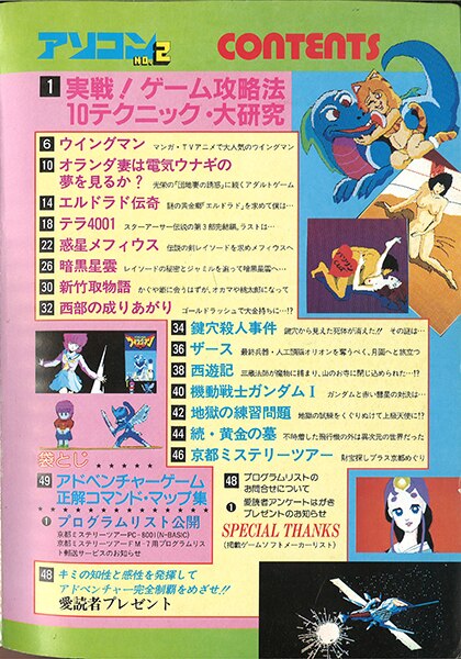 辰巳出版 アソコン 『アソコン1985年 vol2』 | まんだらけ Mandarake