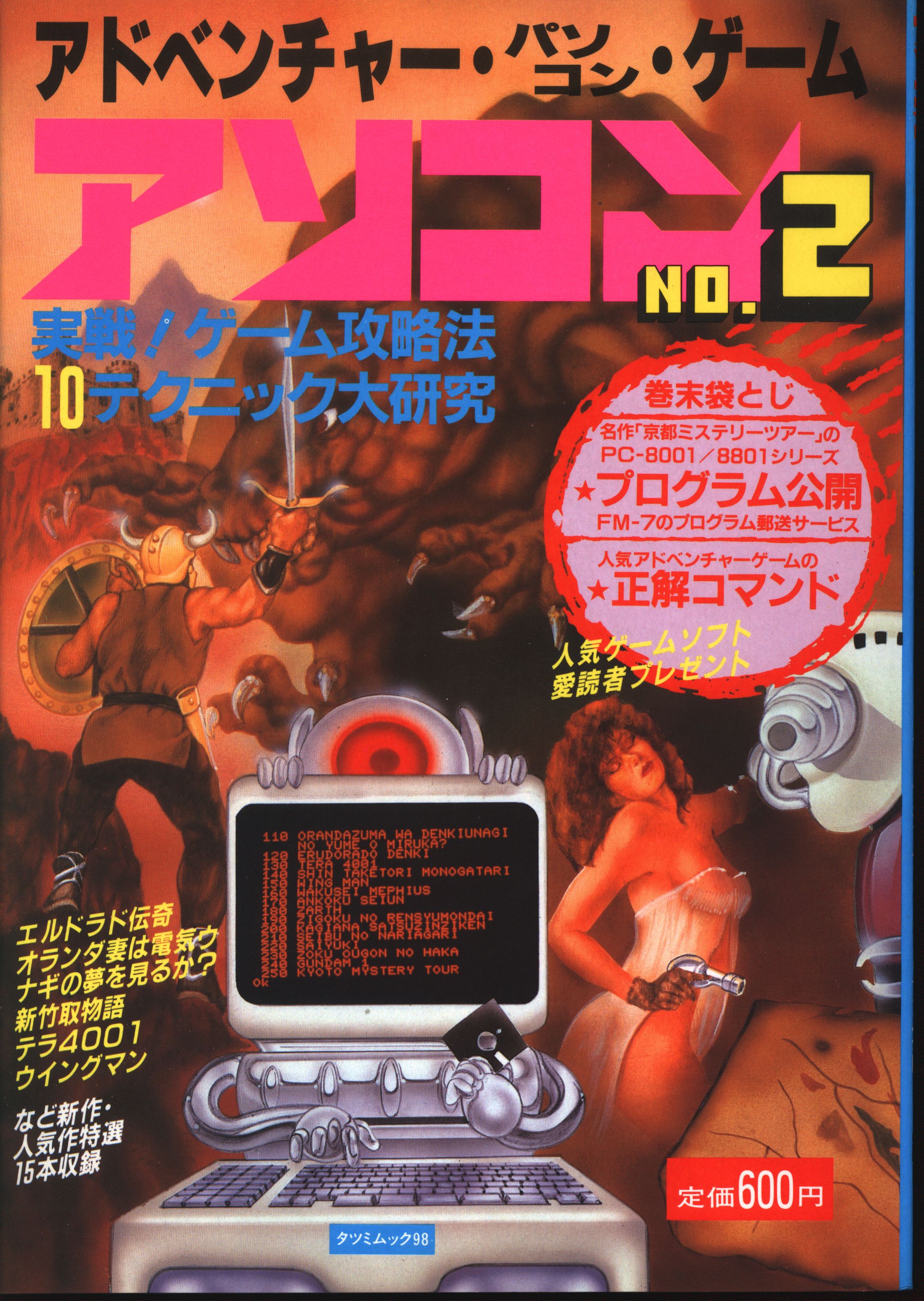 アソコン1985年vol2 2 | まんだらけ Mandarake