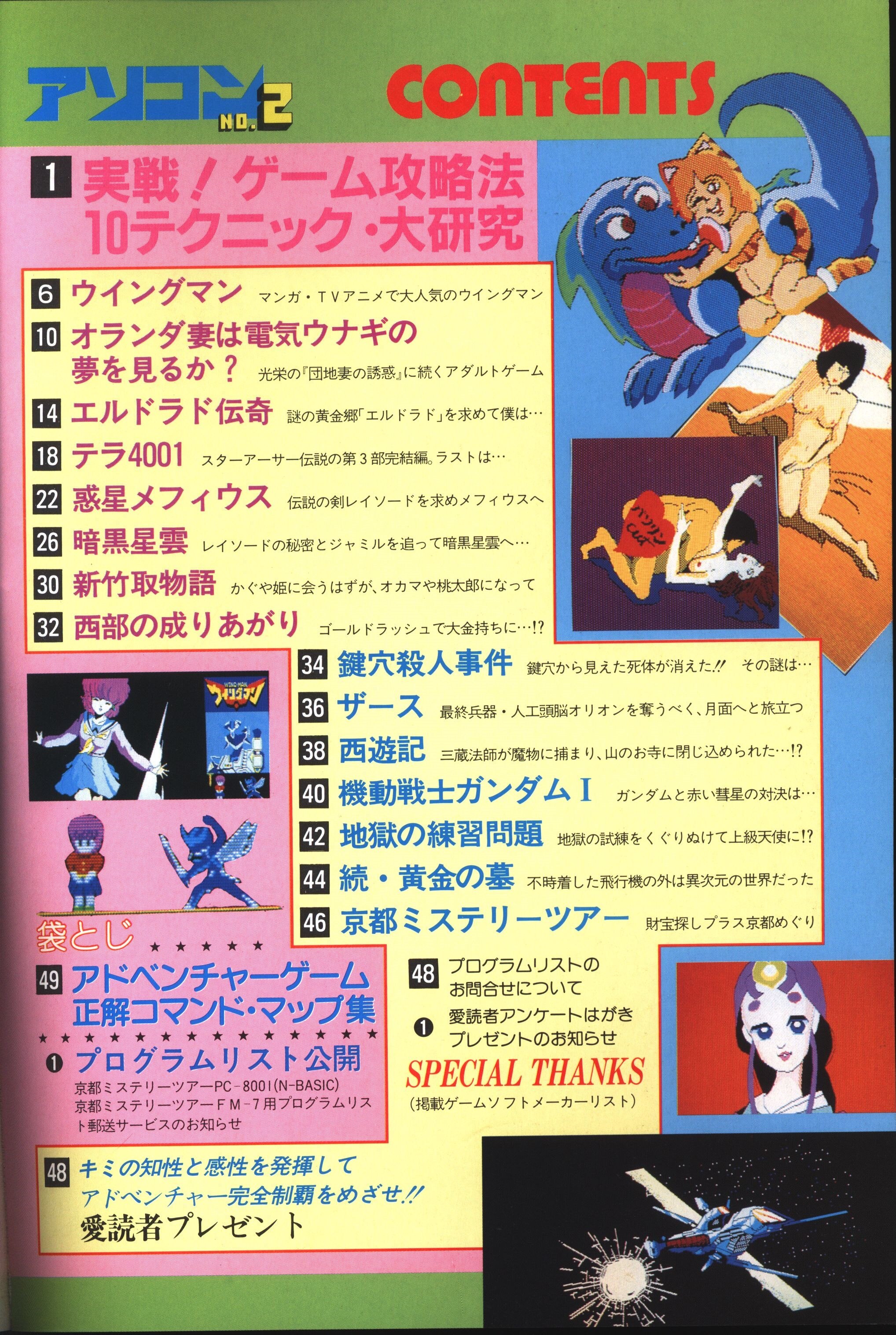アソコン1985年vol2 2 | まんだらけ Mandarake