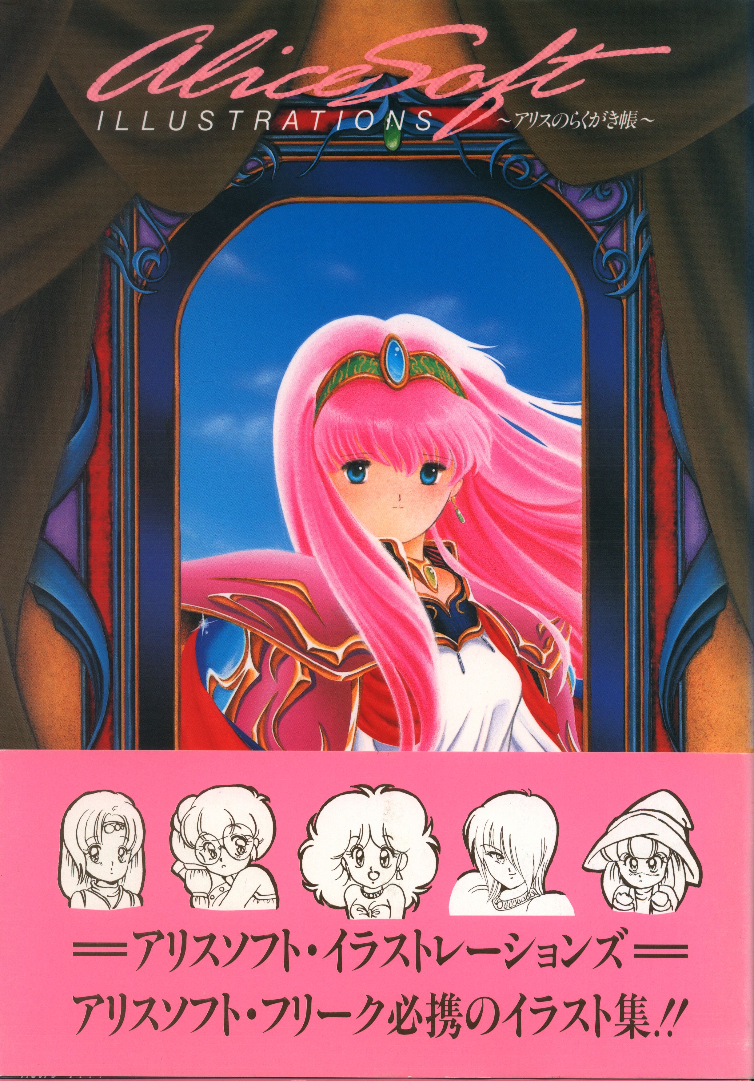 コンパス ALICESOFT ILLUSTRATIONS~アリスのらくがき帳 (帯付) | まんだらけ Mandarake
