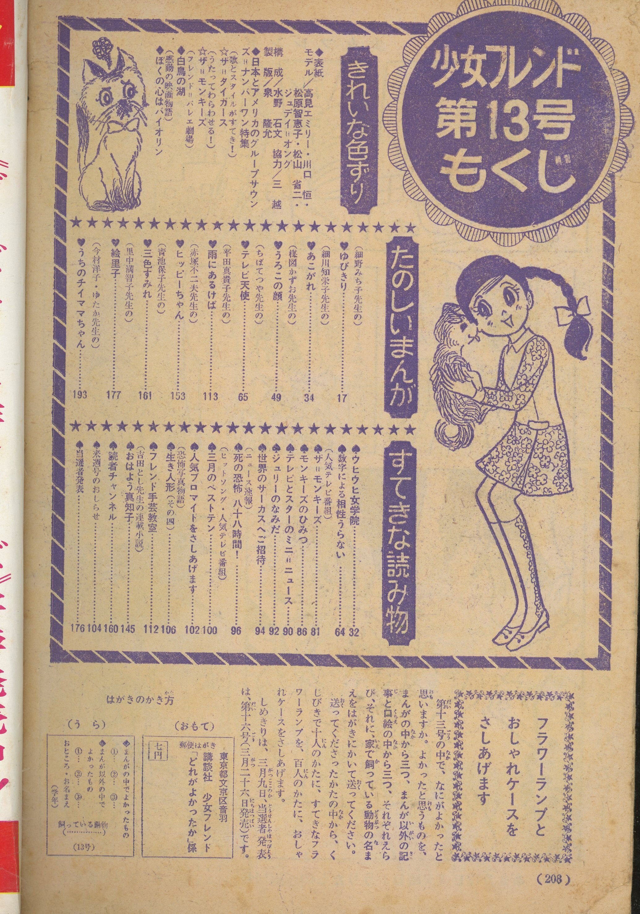 講談社 週刊少女フレンド68/13 | まんだらけ Mandarake