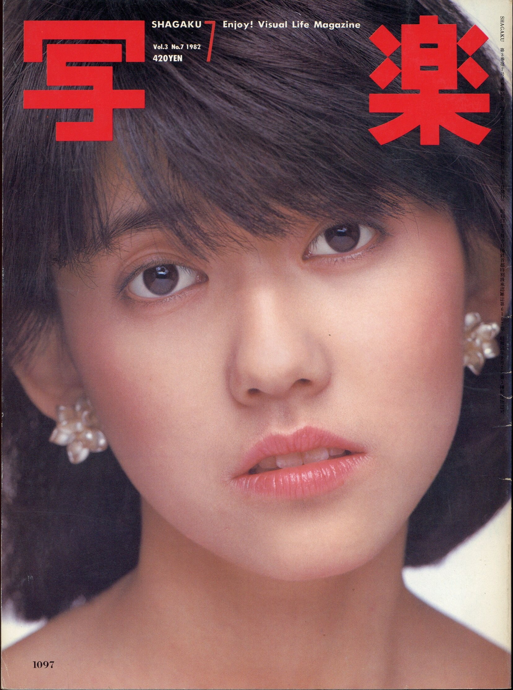 写楽 SHAGAKU 1982/07 26 | まんだらけ Mandarake