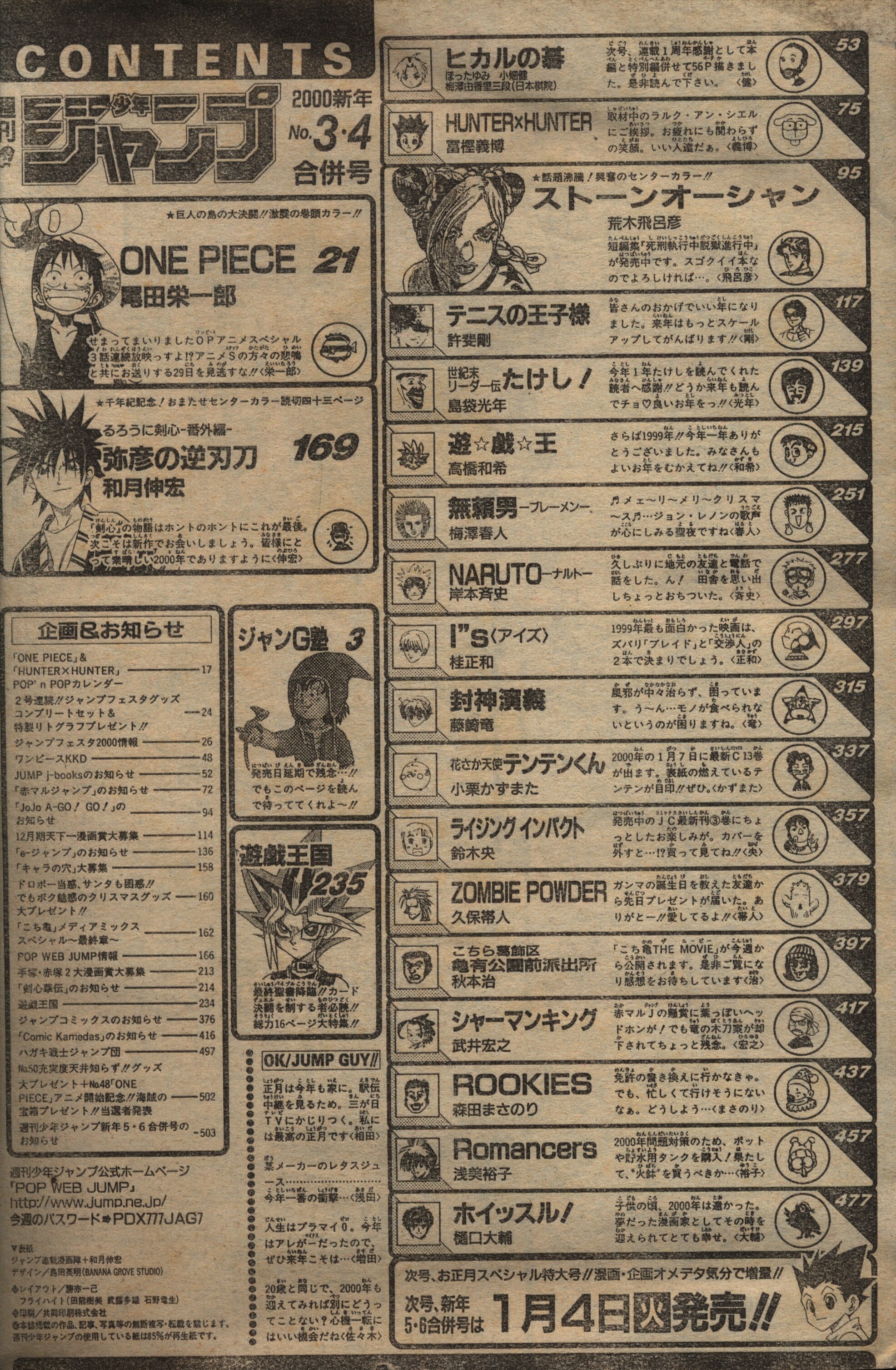集英社 2000年(平成12年)の漫画雑誌 週刊少年ジャンプ 2000年(平成12年)03+04 3 | まんだらけ Mandarake