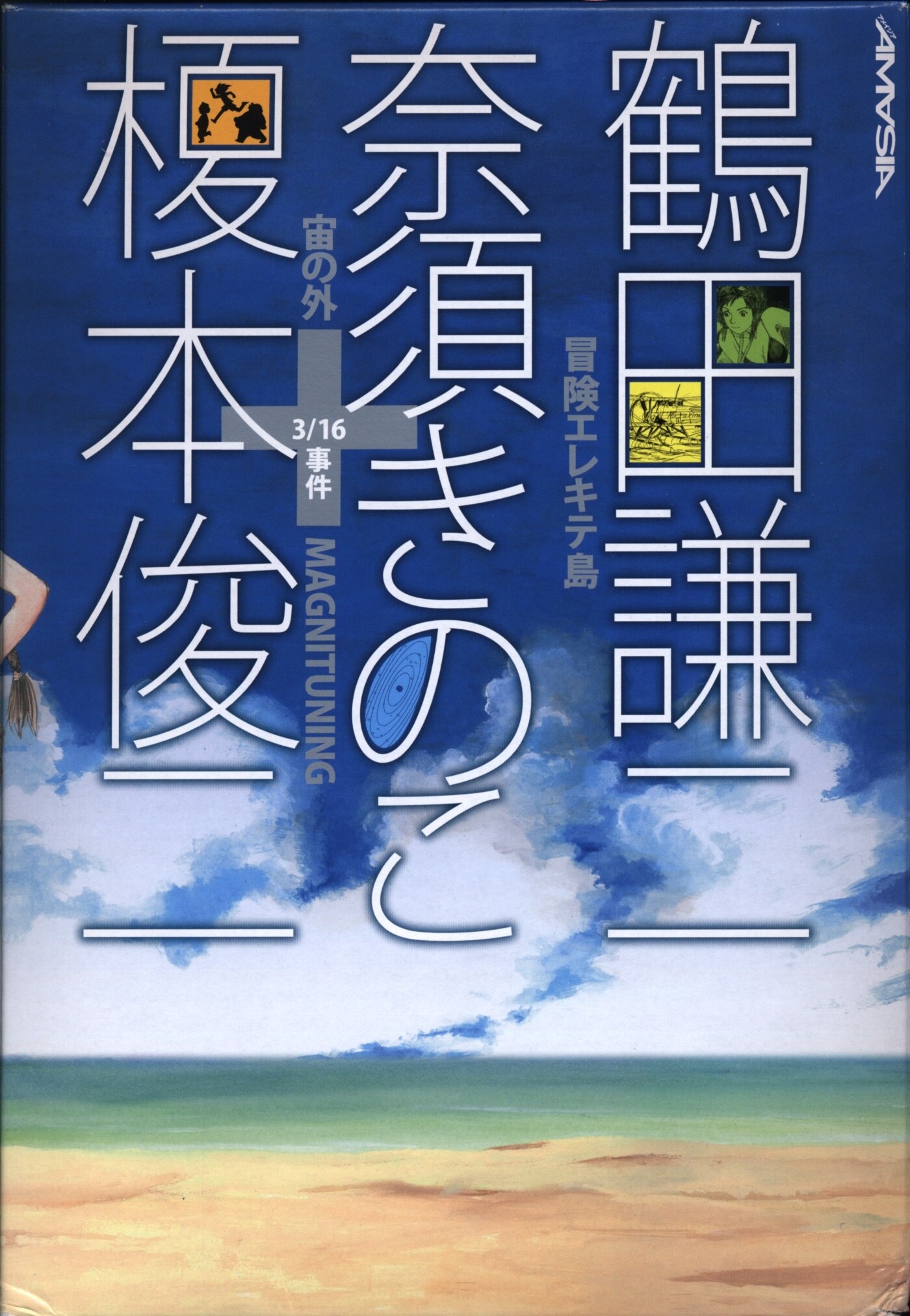 講談社 アンソロジー 漫画BOX AMASIA | まんだらけ Mandarake