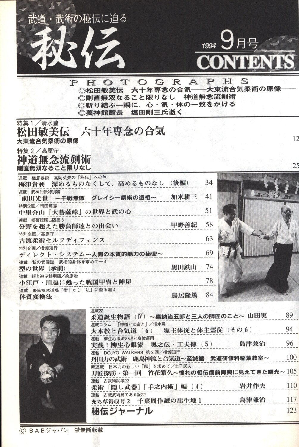 月刊秘伝 1994年9月号 | まんだらけ Mandarake