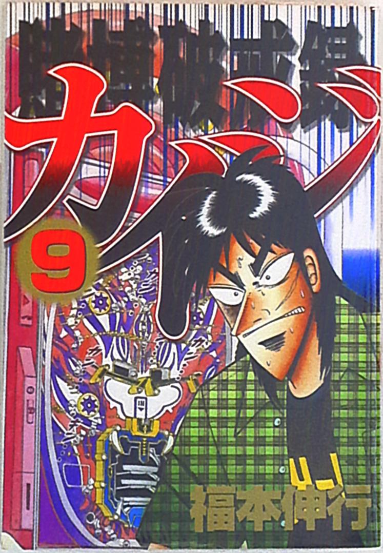 Kodansha Young Magazine KC Nobuyuki Fukumoto Tokubaku Hakairo Kaiji 9 | MANDARAKE 在线商店