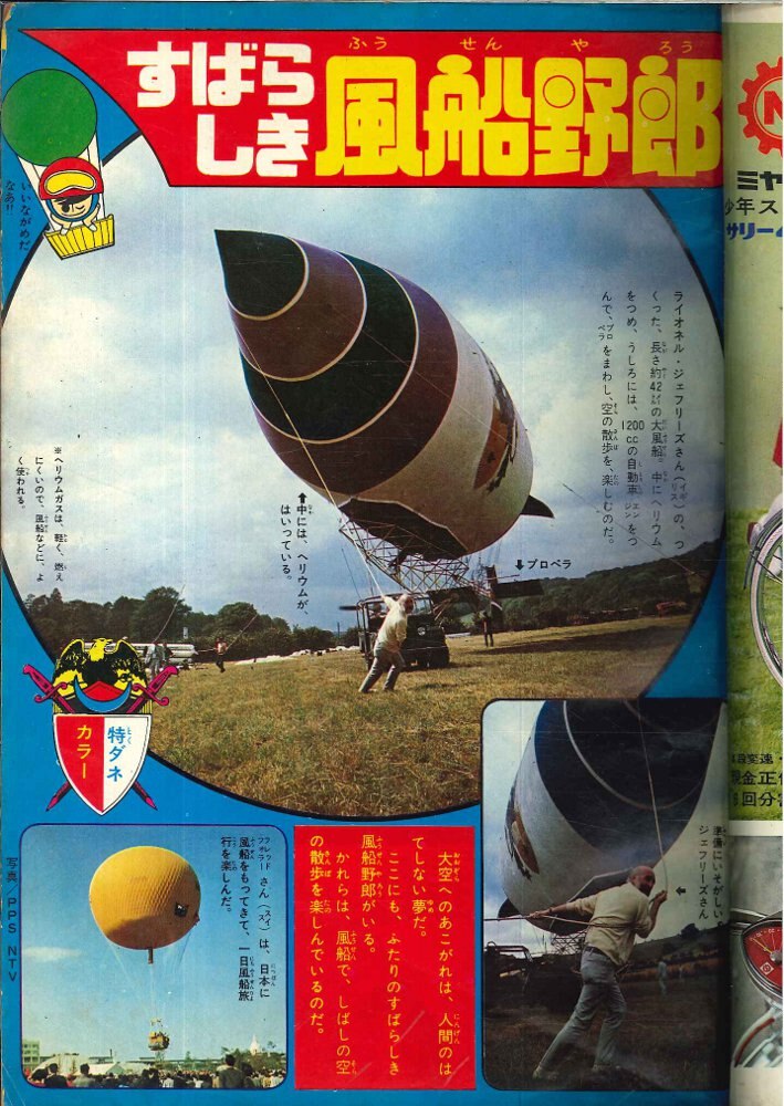 小学館 週刊少年サンデー1967年(昭和42年)50号 GR | まんだらけ Mandarake