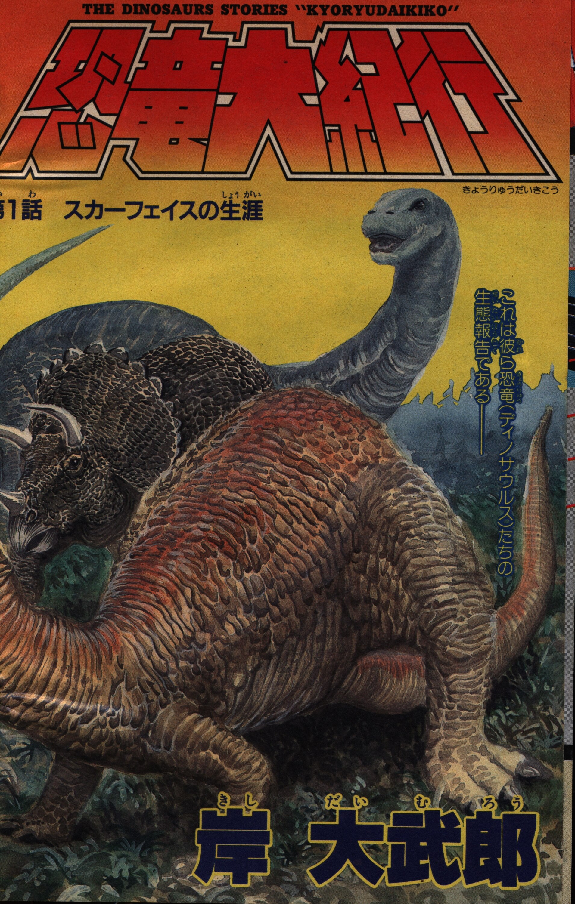 集英社 週刊少年ジャンプ 1988年(昭和63年)51号 | まんだらけ Mandarake