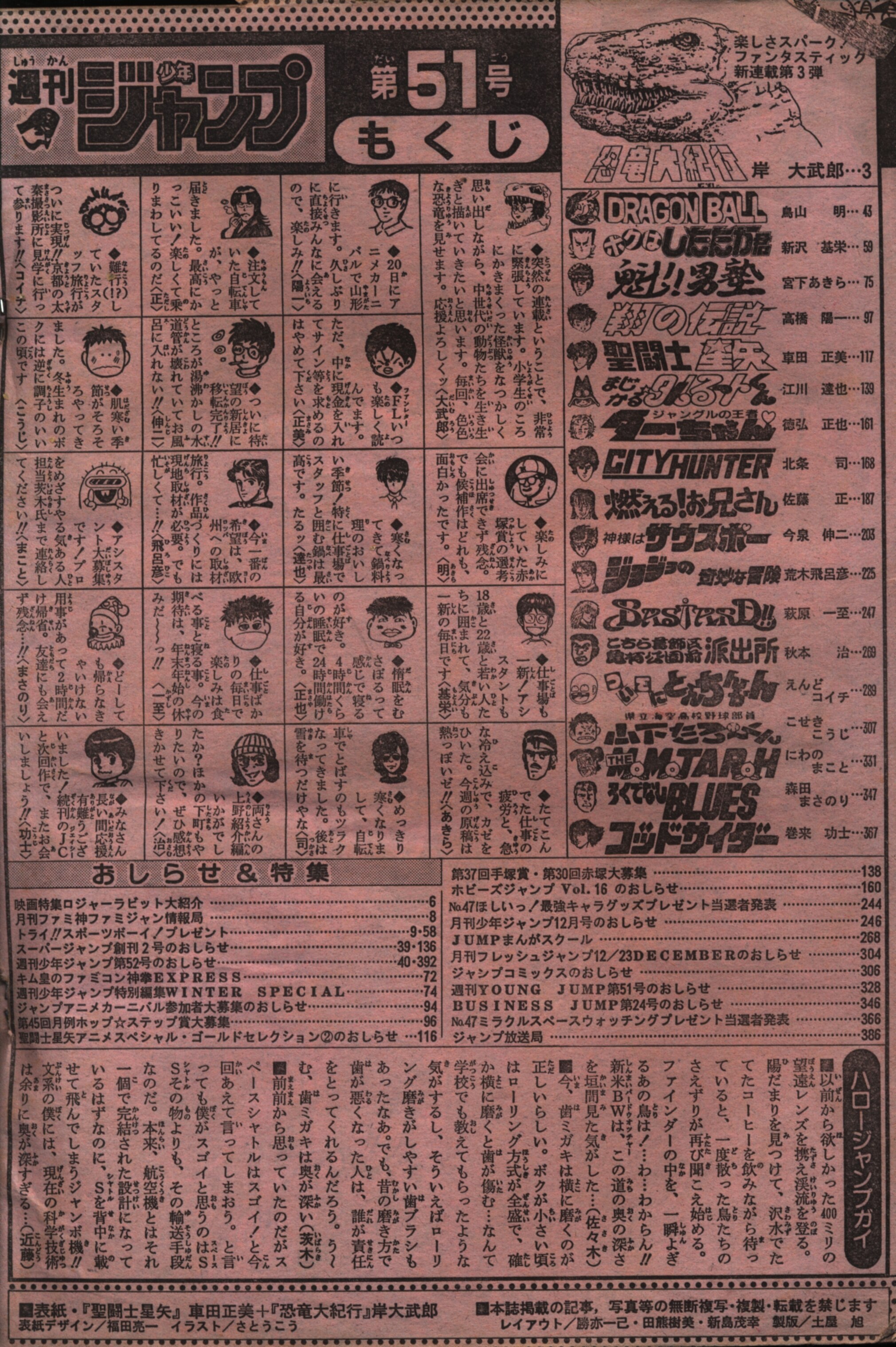集英社 1988年(昭和63年)の漫画雑誌 週刊少年ジャンプ 1988年(昭和63年)51 8851 | まんだらけ Mandarake