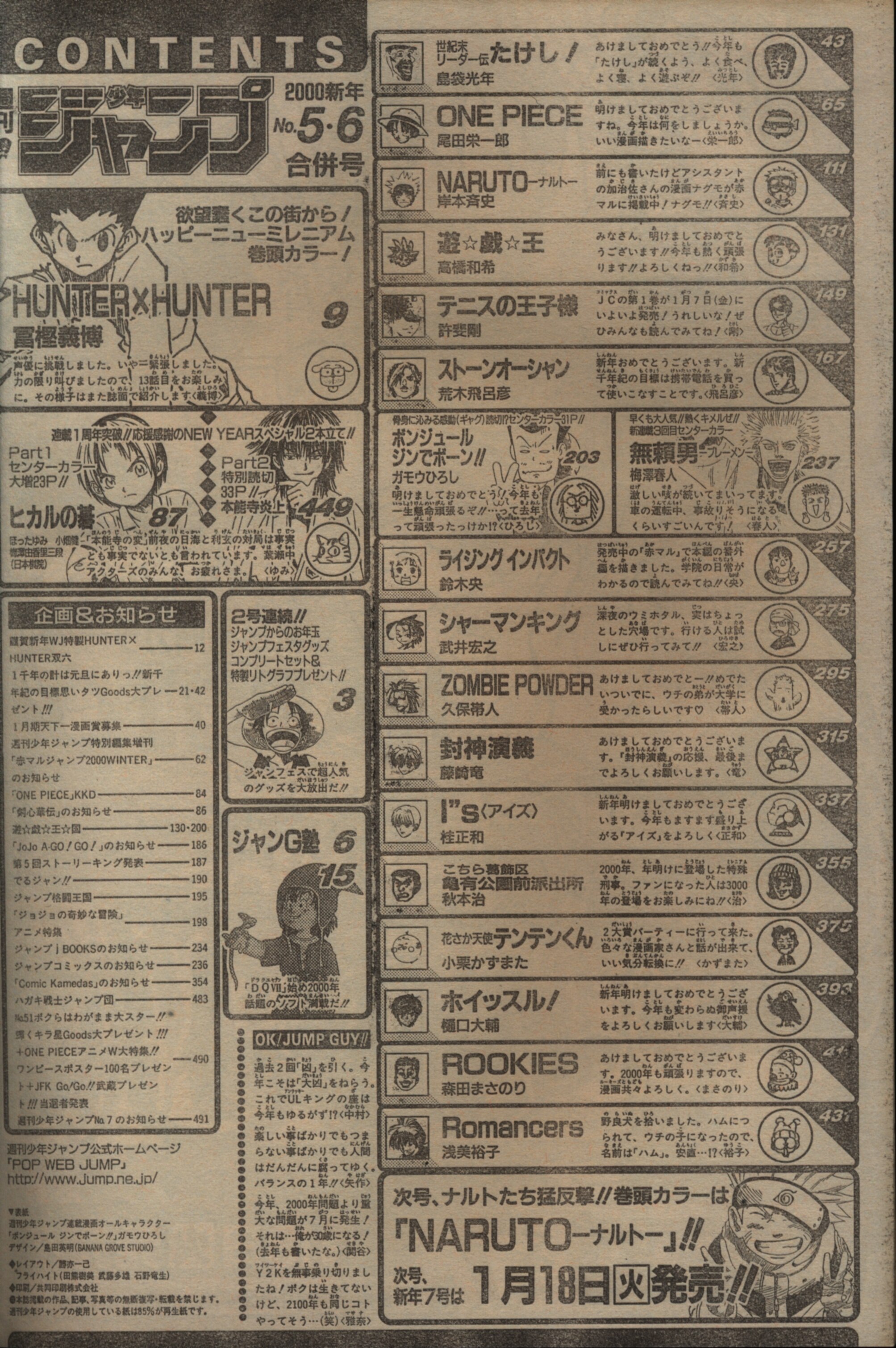 集英社 2000年(平成12年)の漫画雑誌 週刊少年ジャンプ 2000年(平成12年)05+06 5 | まんだらけ Mandarake