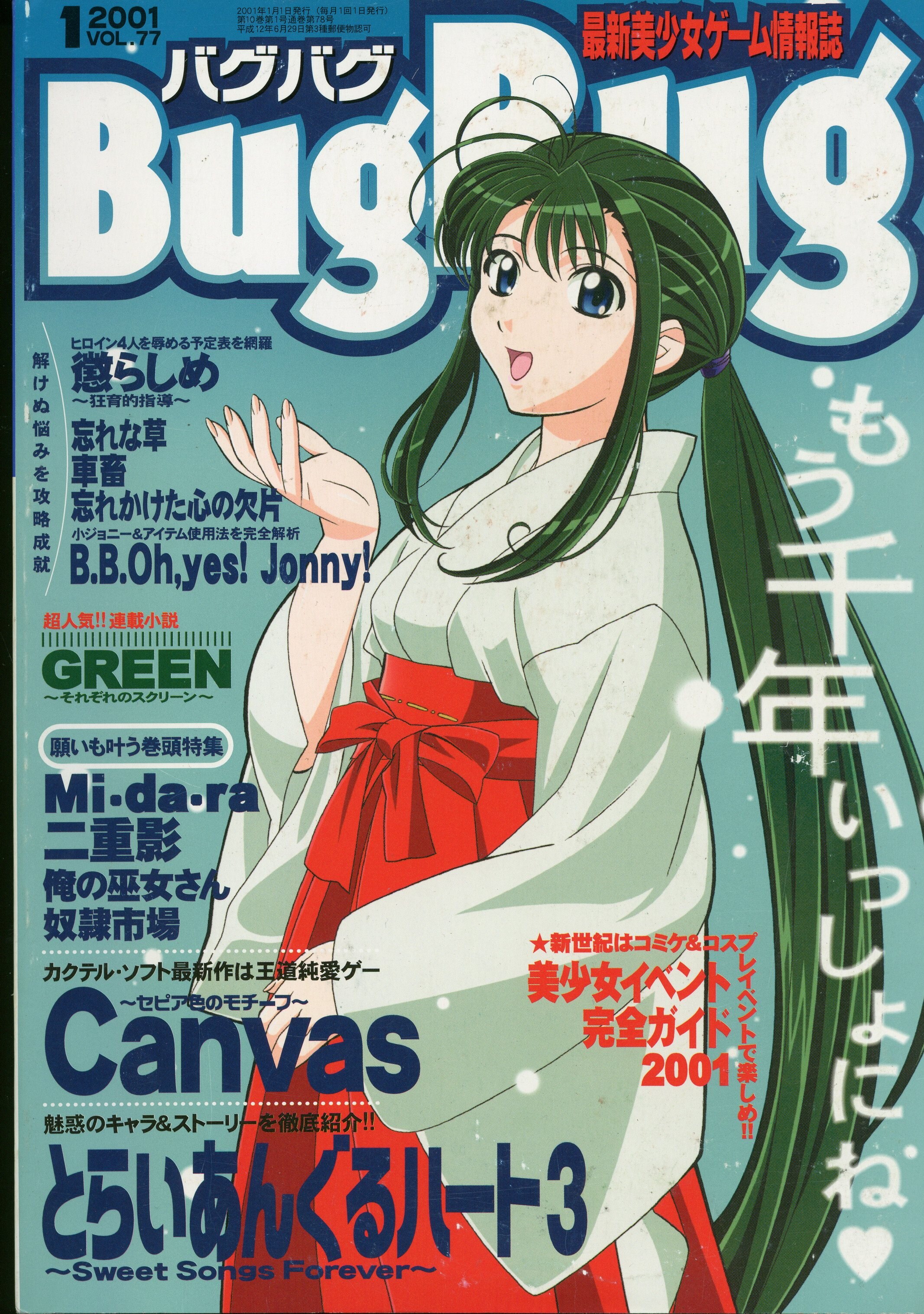 マガジンマガジン BugBug2001/01 101 | まんだらけ Mandarake
