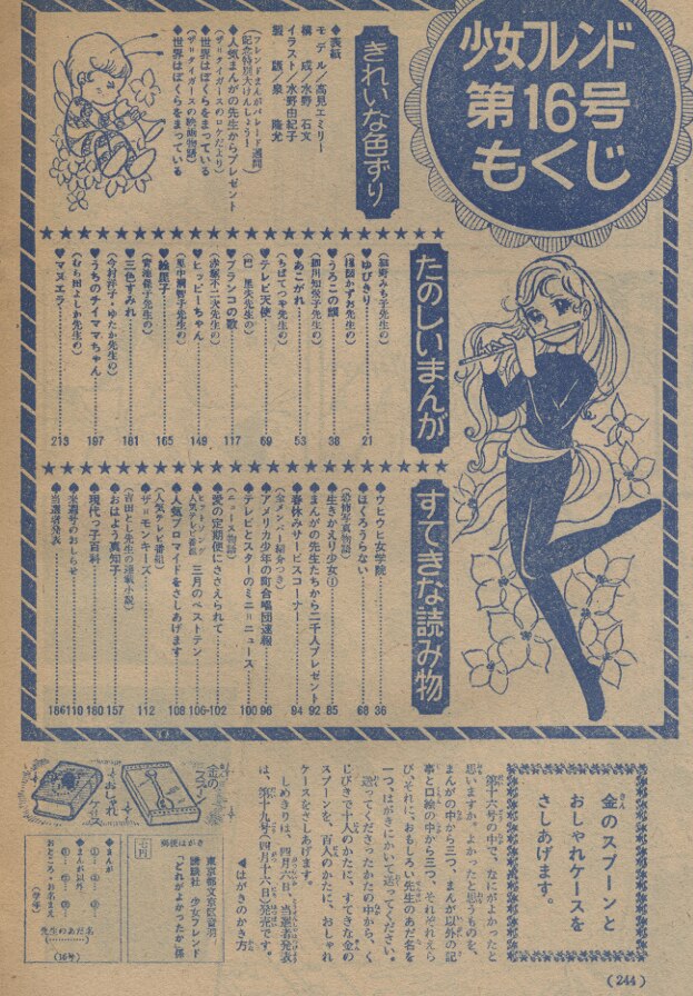講談社 週刊少女フレンド68/16 | まんだらけ Mandarake