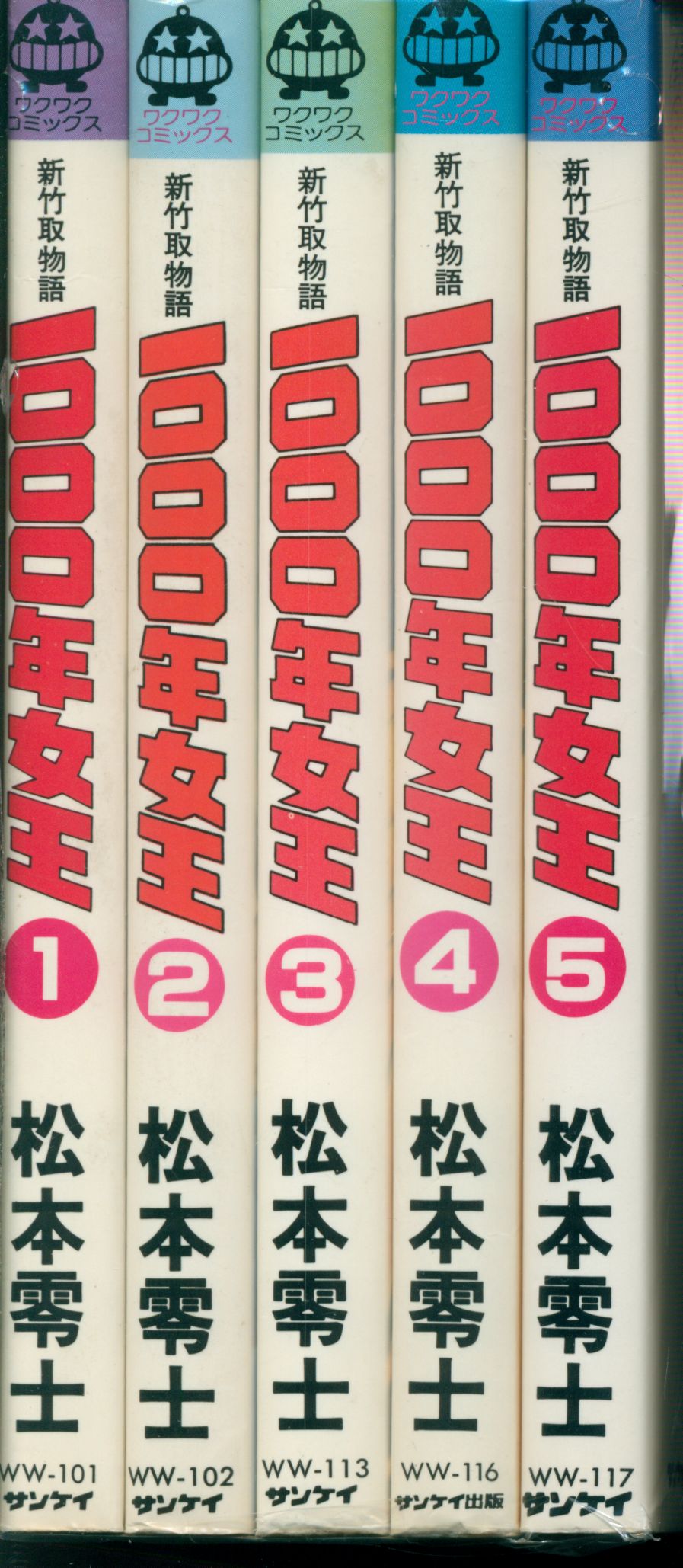 サンケイ出版 ワクワクコミックス 松本零士 新竹取物語1000年女王全5巻 セット | まんだらけ Mandarake