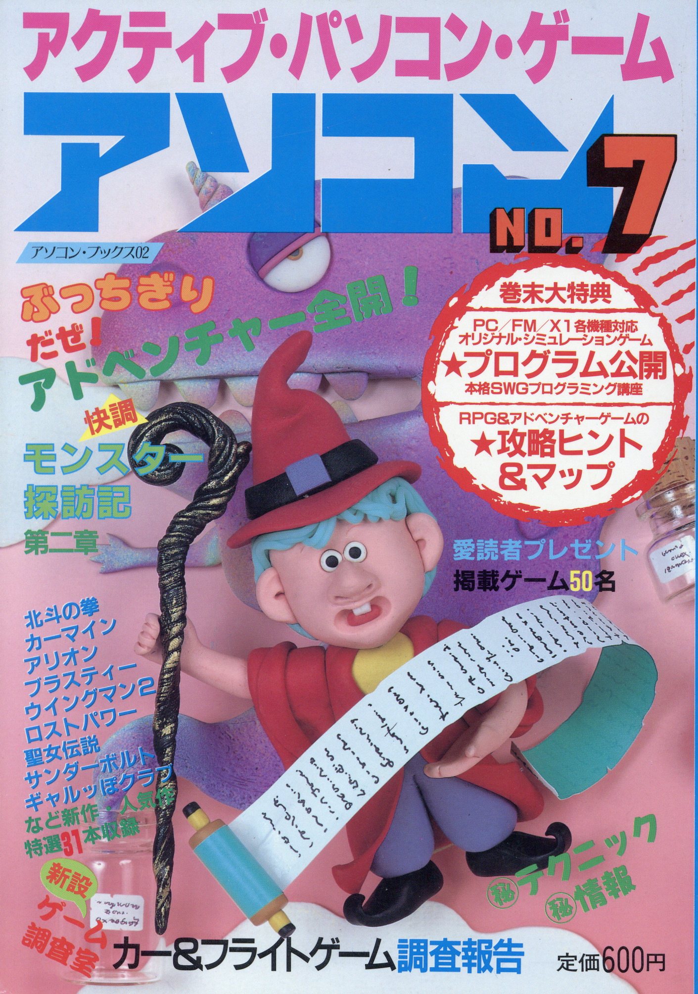 アソコン1986年vol7 7 | まんだらけ Mandarake