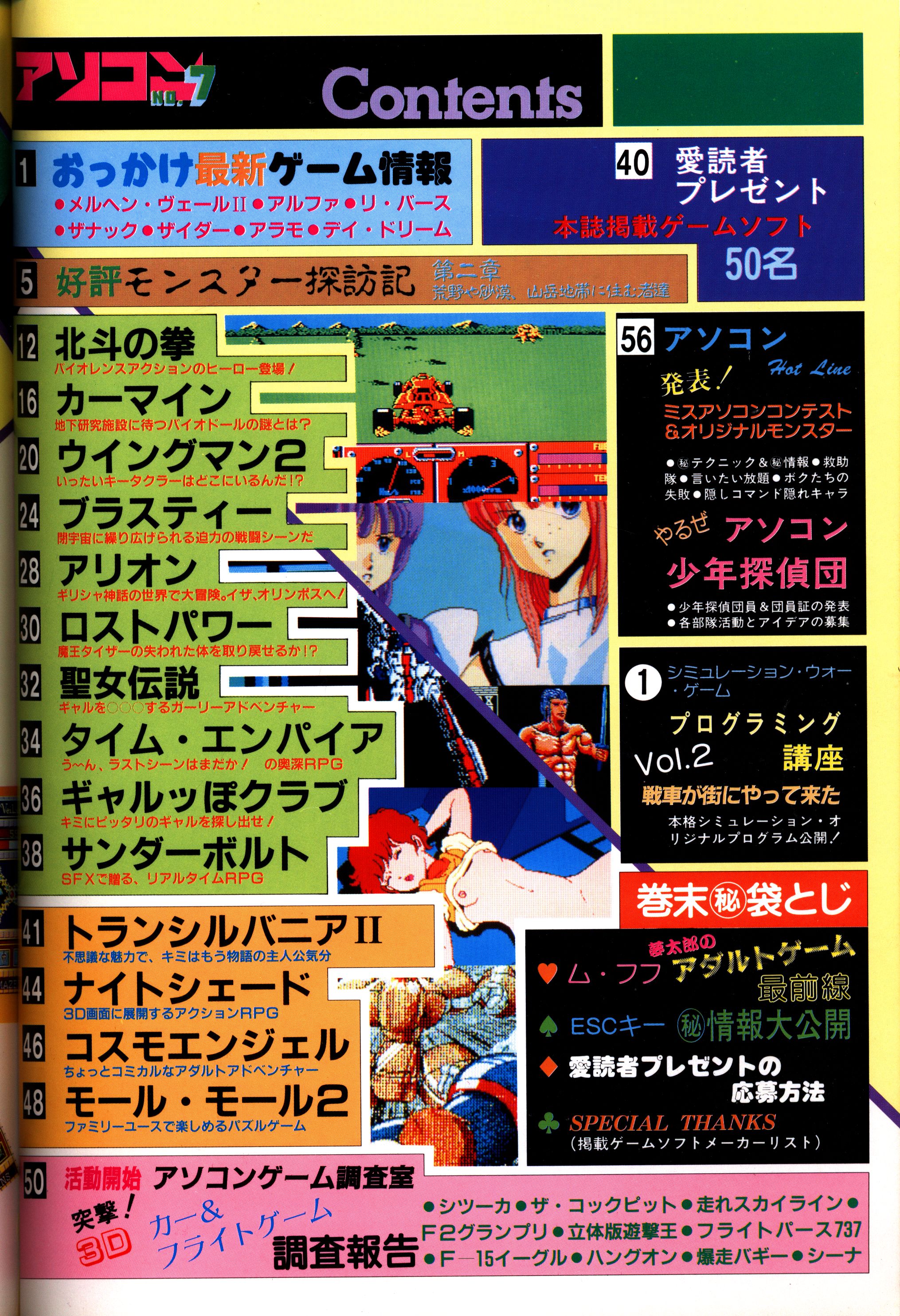 辰巳出版 アソコン アソコン1986年vol7 7 | まんだらけ Mandarake