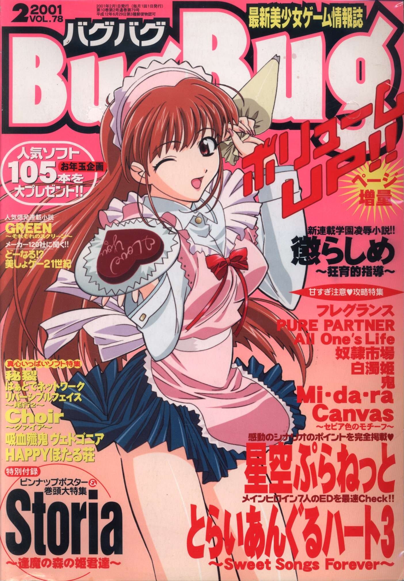 マガジンマガジン BugBug2001/02 102 | まんだらけ Mandarake