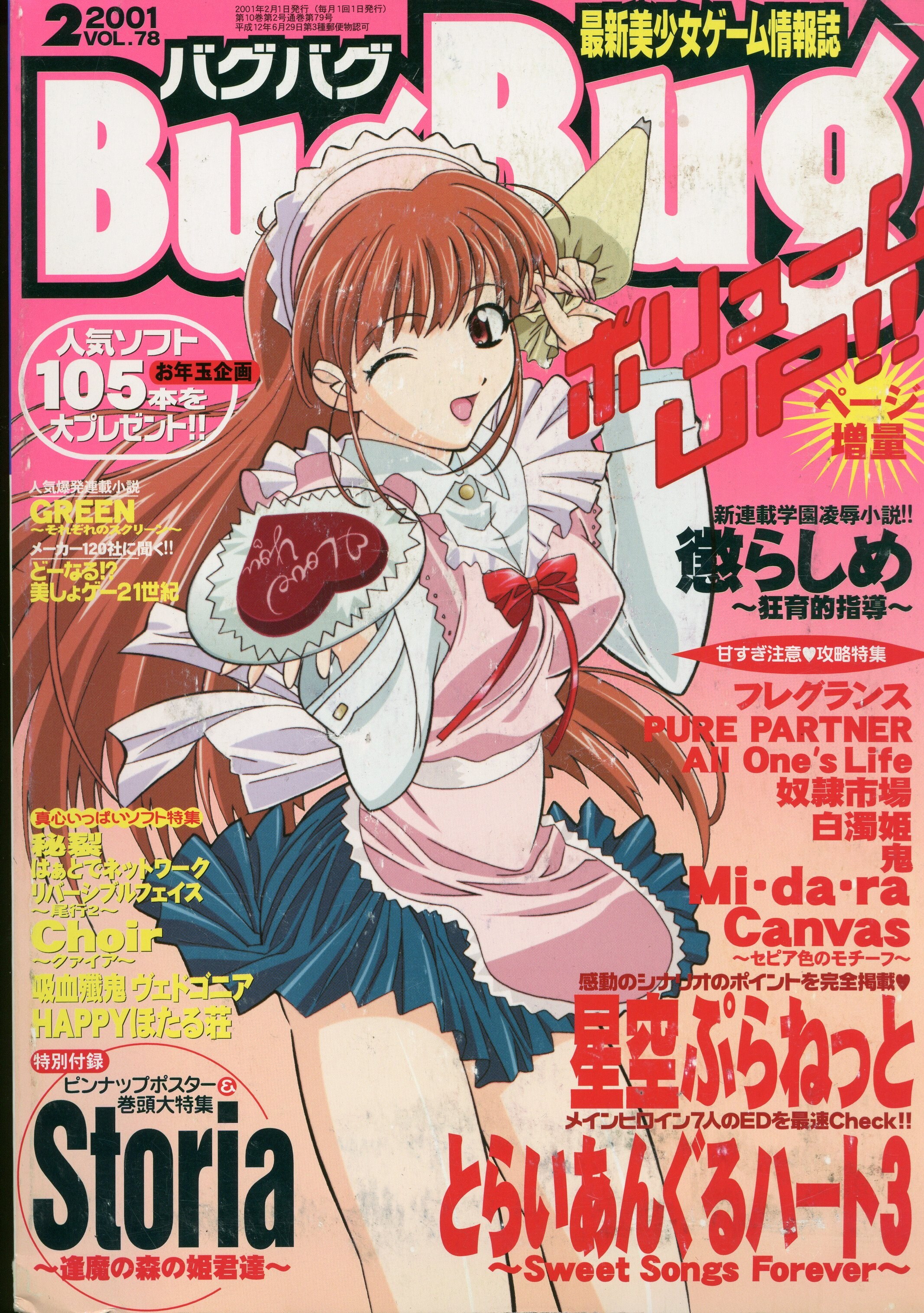 マガジンマガジン BugBug2001/02 102 | まんだらけ Mandarake
