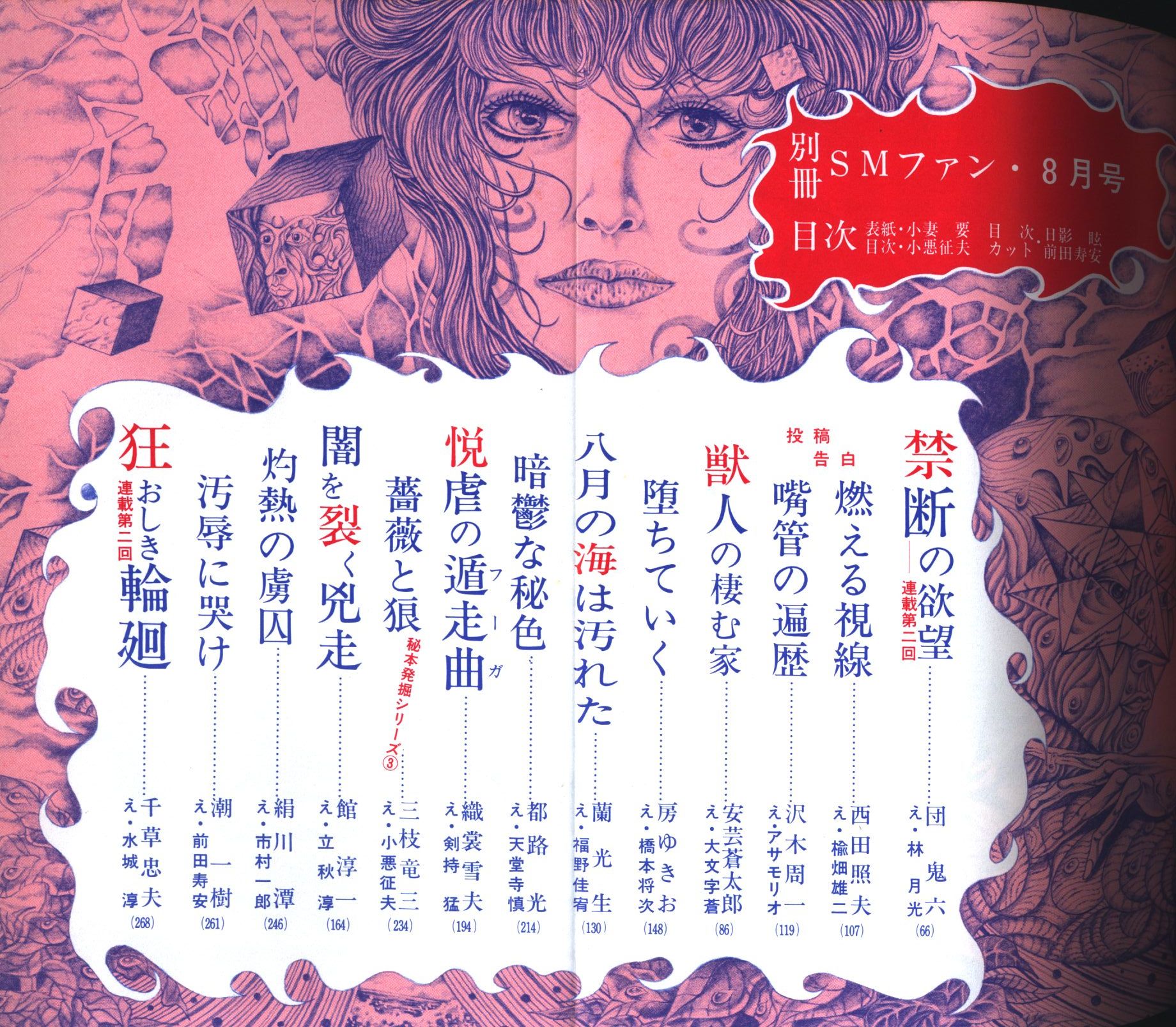 司書房 別冊SMファン 1976年8月号 | まんだらけ Mandarake