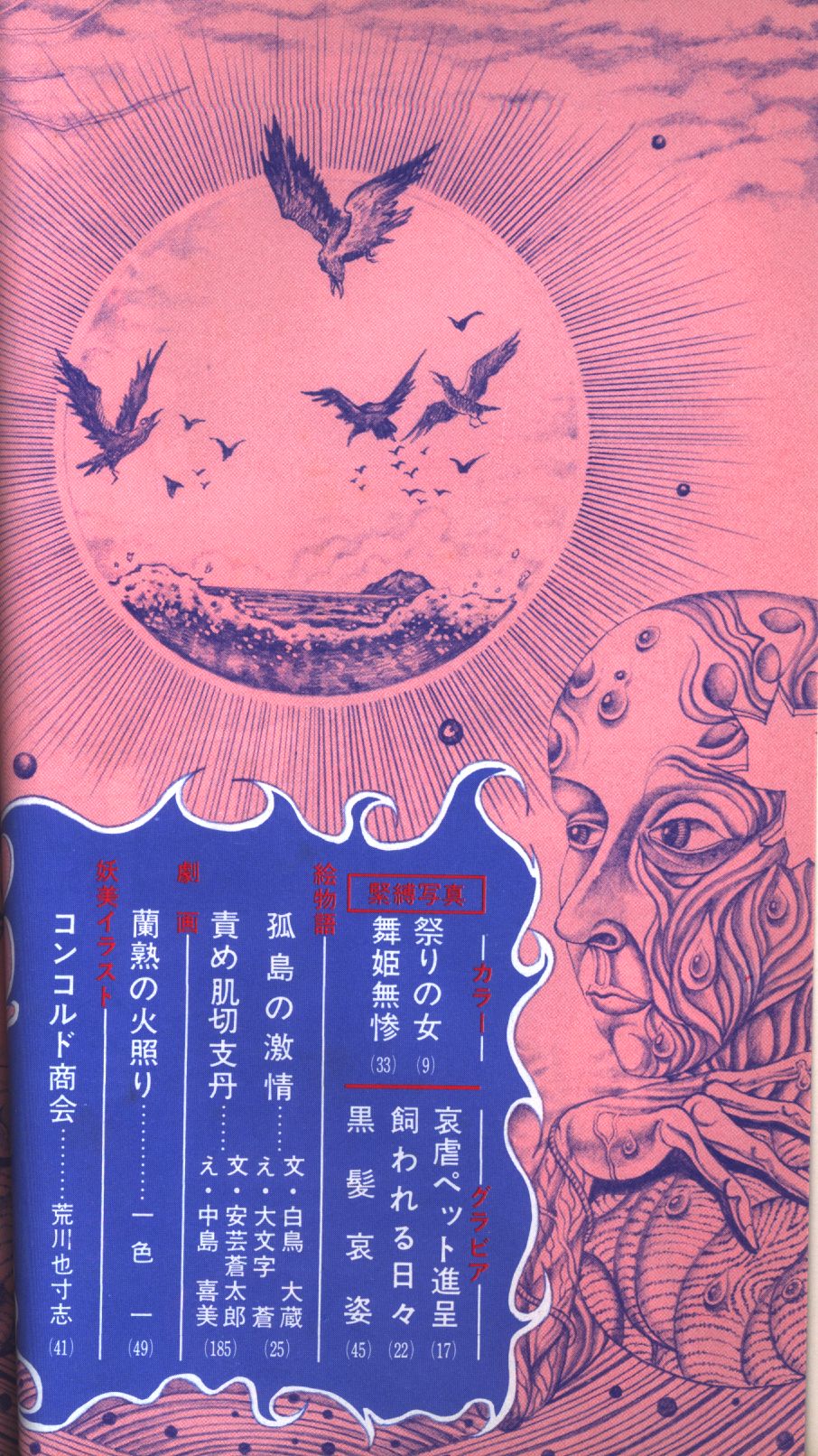 司書房 別冊SMファン 1976年8月号 | まんだらけ Mandarake