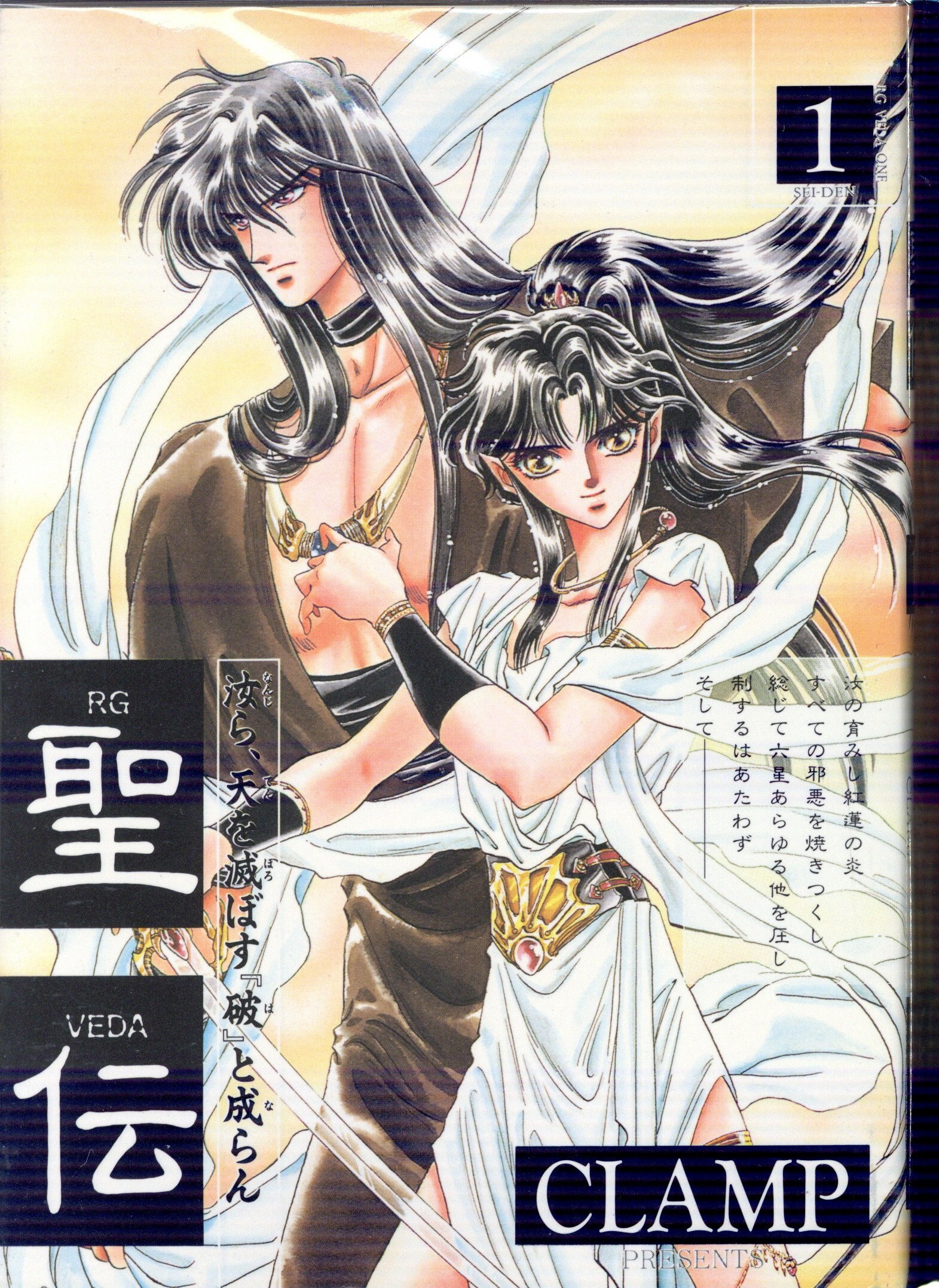 新書館 ウィングスコミックス CLAMP 聖伝 全10巻 初版セット | まんだらけ Mandarake