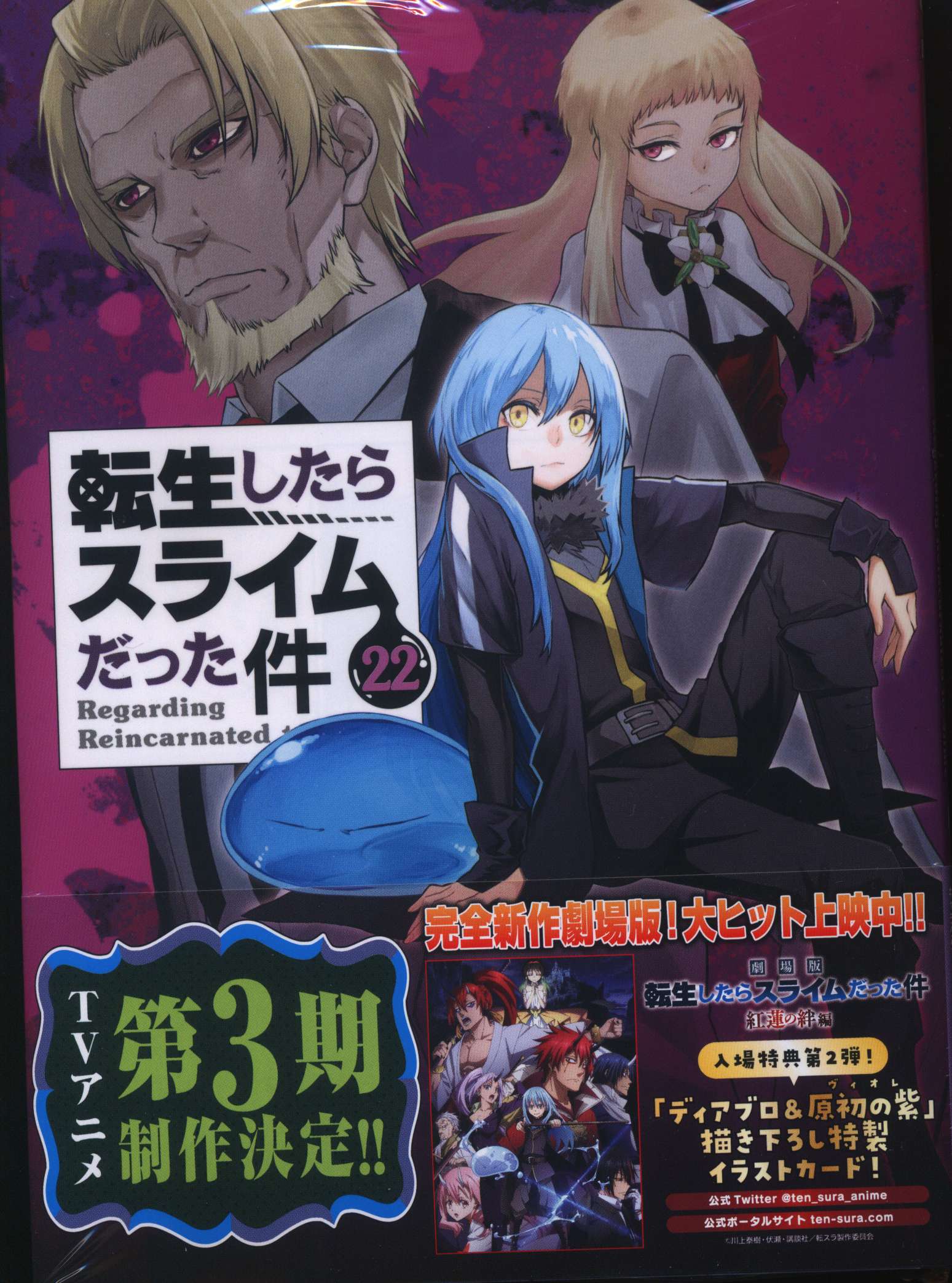 講談社 シリウスKC 川上泰樹 転生したらスライムだった件 限定版 22 | まんだらけ Mandarake