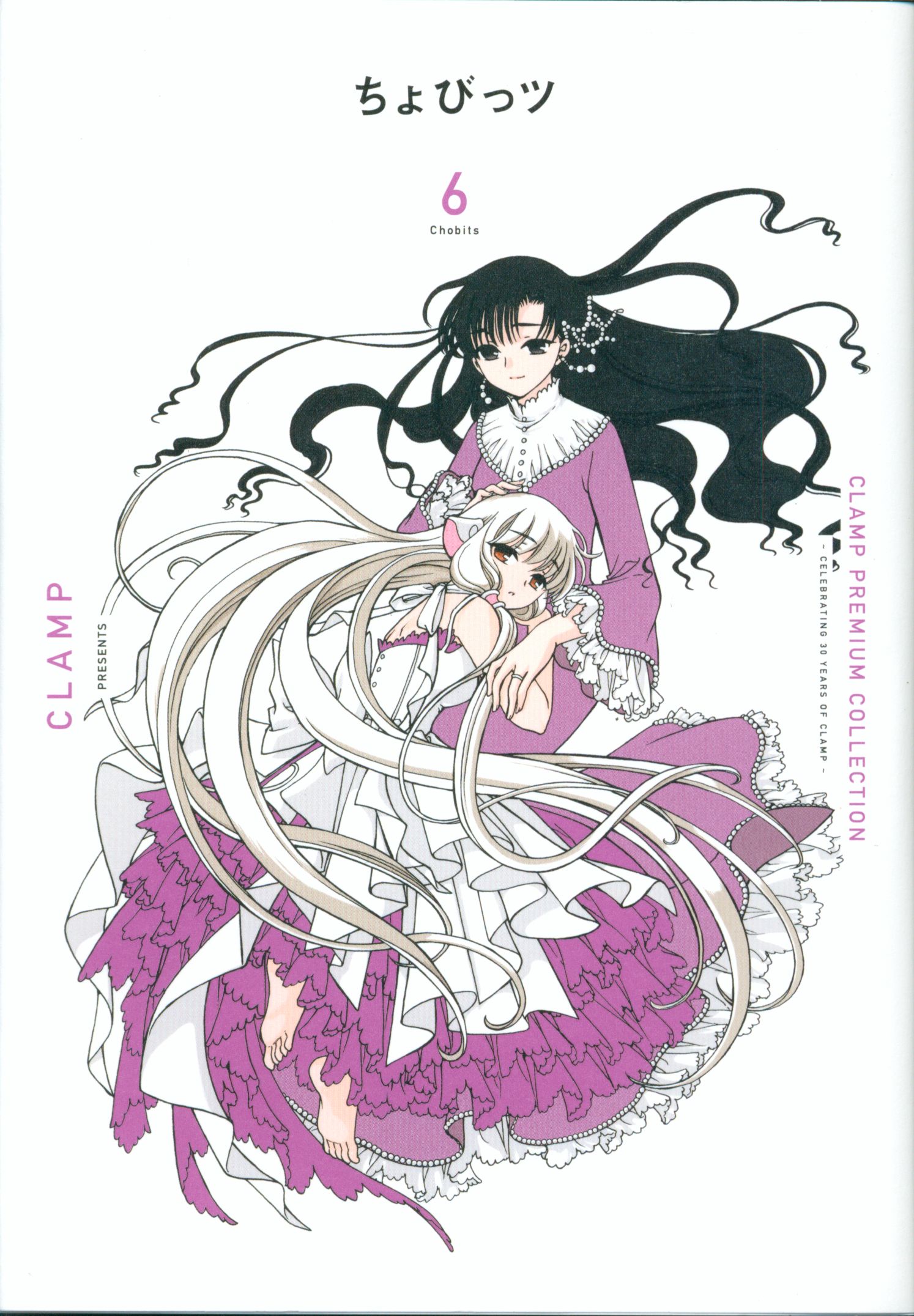 講談社 DXKC CLAMP !!)CLAMP PREMIUM COLLECTION ちょびっツ 6 | まんだらけ Mandarake