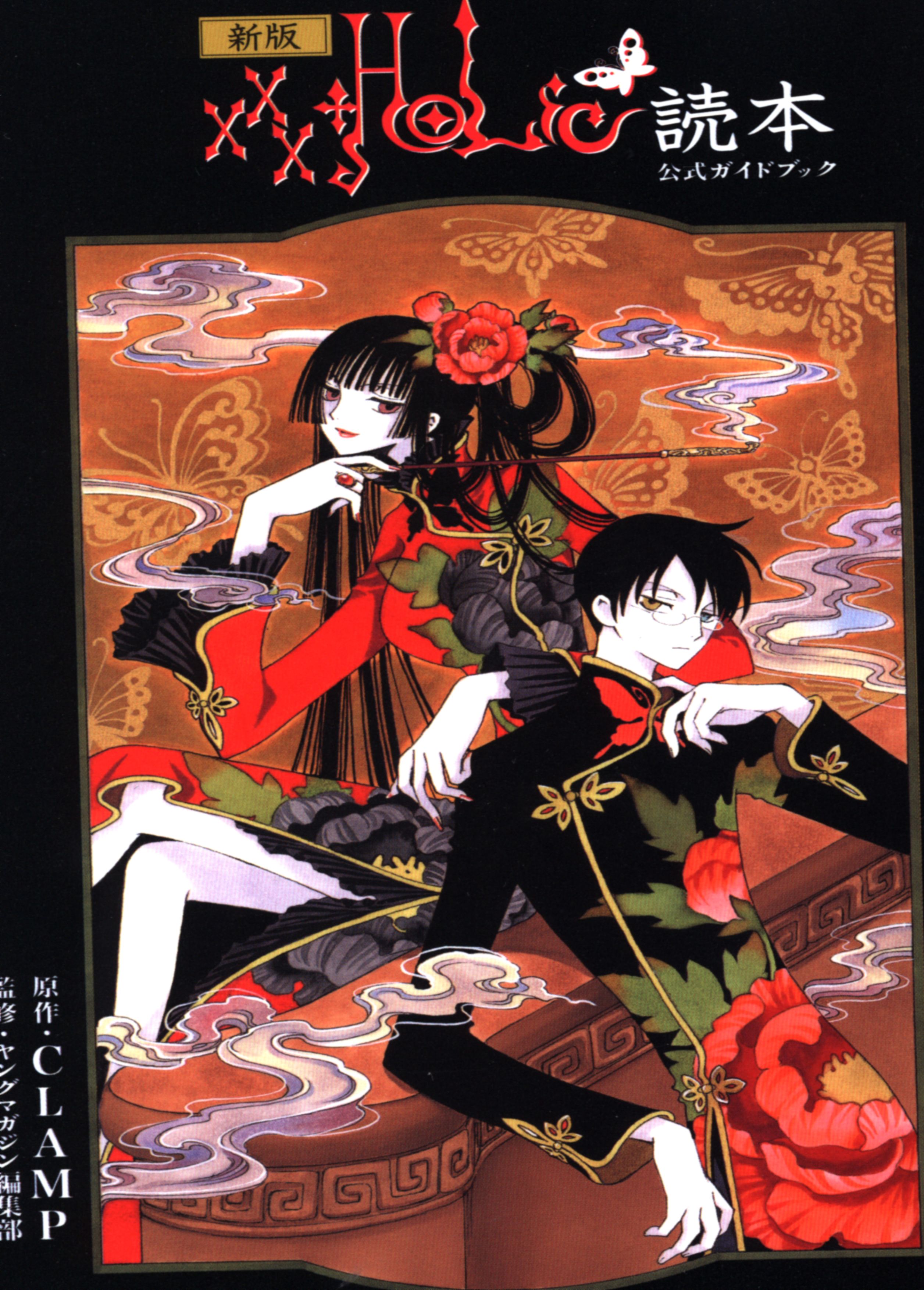 講談社 新版 ×××HOLiC読本 公式ガイドブック | まんだらけ Mandarake