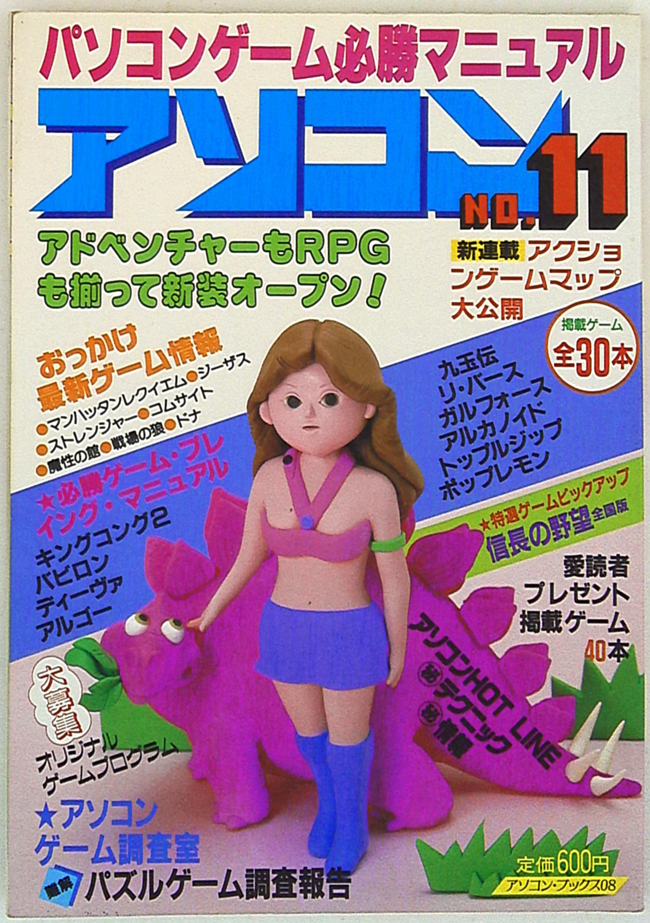 アソコン1987年vol11 | まんだらけ Mandarake
