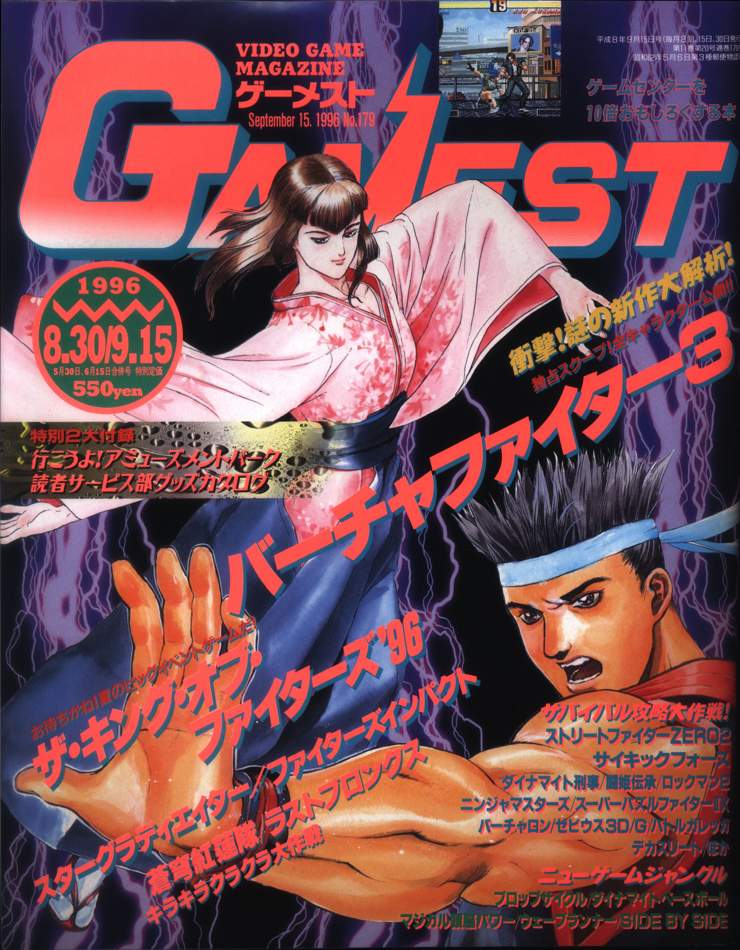 新声社 1996年8月30日・09月15日合併号 GAMEST 179 | まんだらけ Mandarake