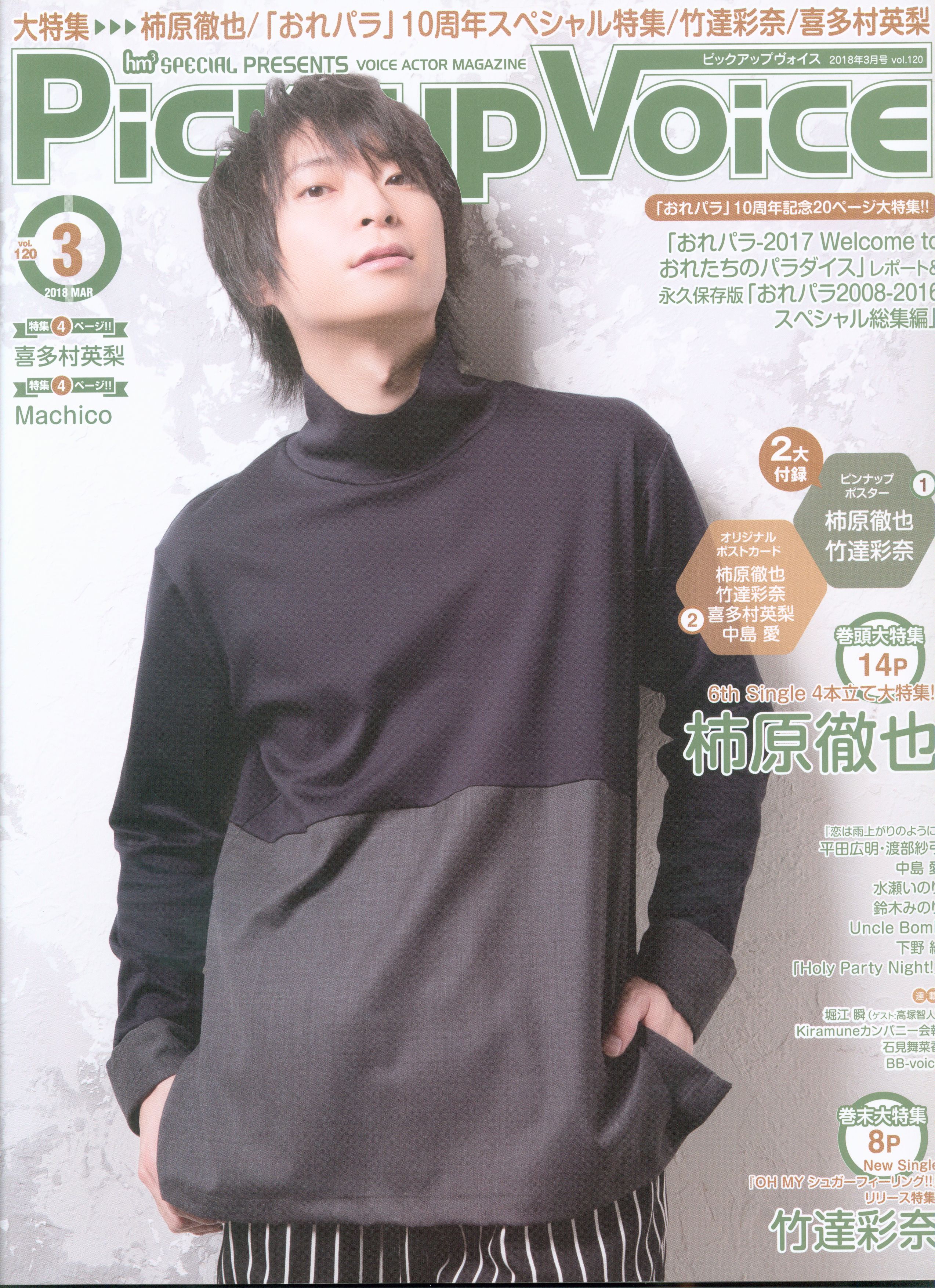 EMTG株式会社 Pick-up Voice18/03 120 | まんだらけ Mandarake