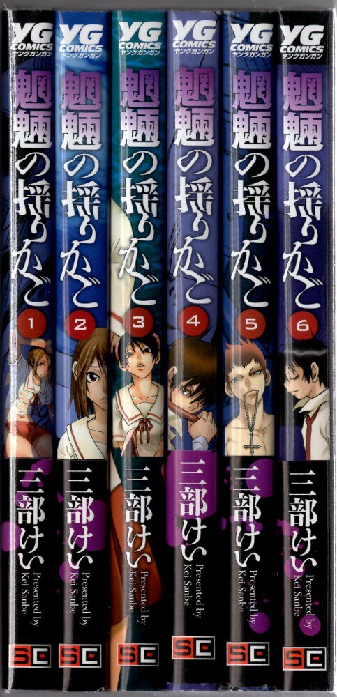 Square Enix Young Gangan Comics Kei Sanbe all kinds of spirits and goblins of the cradle ...