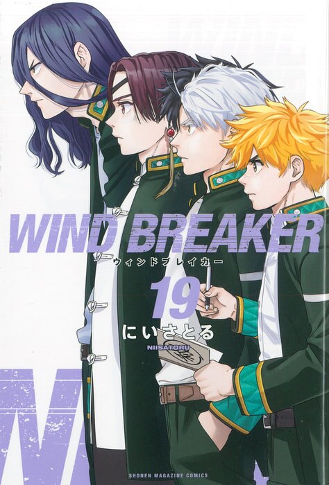 講談社 週刊少年マガジンKC にいさとる WIND BREAKER 19 | まんだらけ Mandarake
