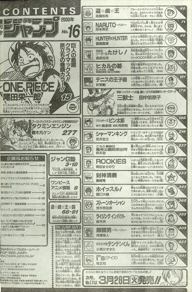 集英社 2000年(平成12年)の漫画雑誌 週刊少年ジャンプ 2000年(平成12年)16 16 | まんだらけ Mandarake
