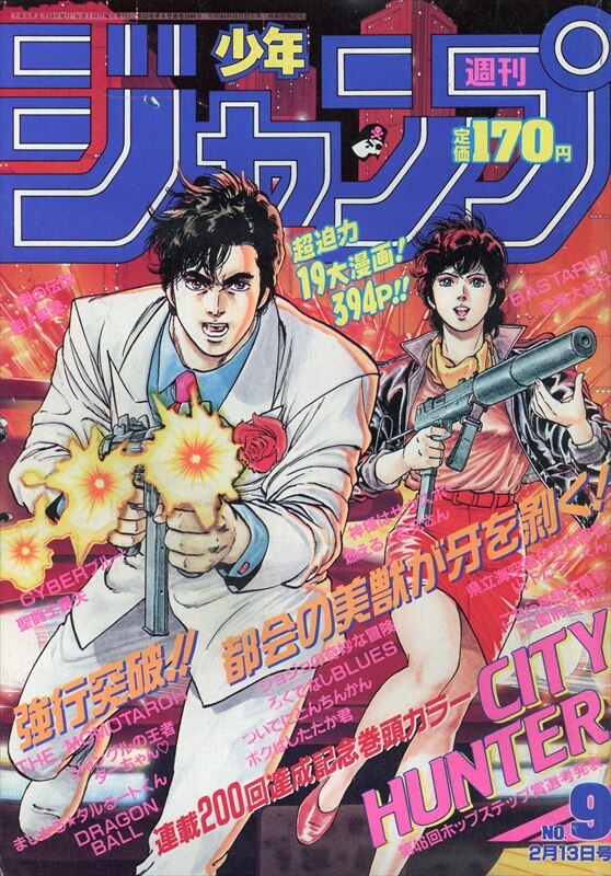 Shueisha 1989 (Heisei Era 1) comic magazine Weekly Shonen Jump 1989 (Heisei Era 1) 09 8909 ...