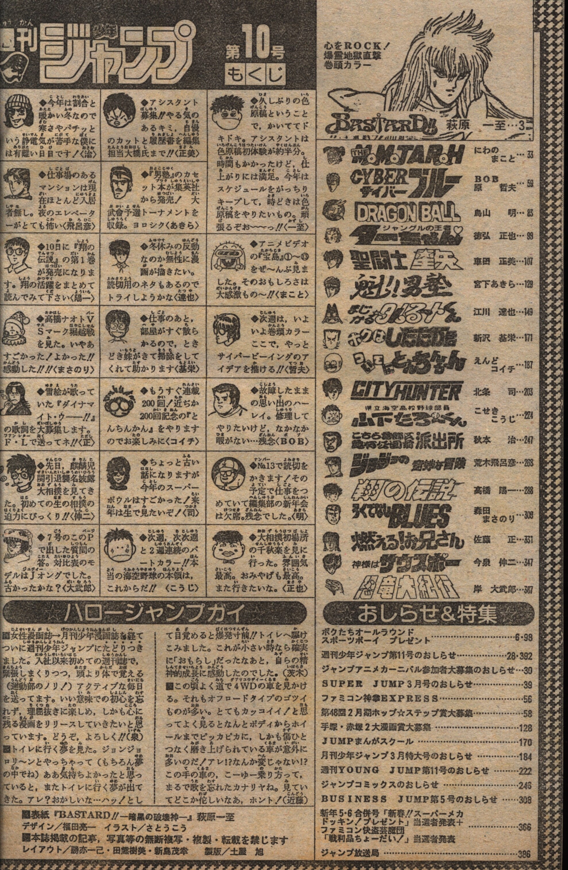 集英社 1989年(平成1年)の漫画雑誌 週刊少年ジャンプ 1989年(平成1年)10 | まんだらけ Mandarake