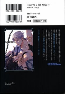 秋田書店 MIU恋愛MAXCOMICS アリスン 恋のメビウス ~彼との主従は幻影の彼方から~ 2 | まんだらけ Mandarake