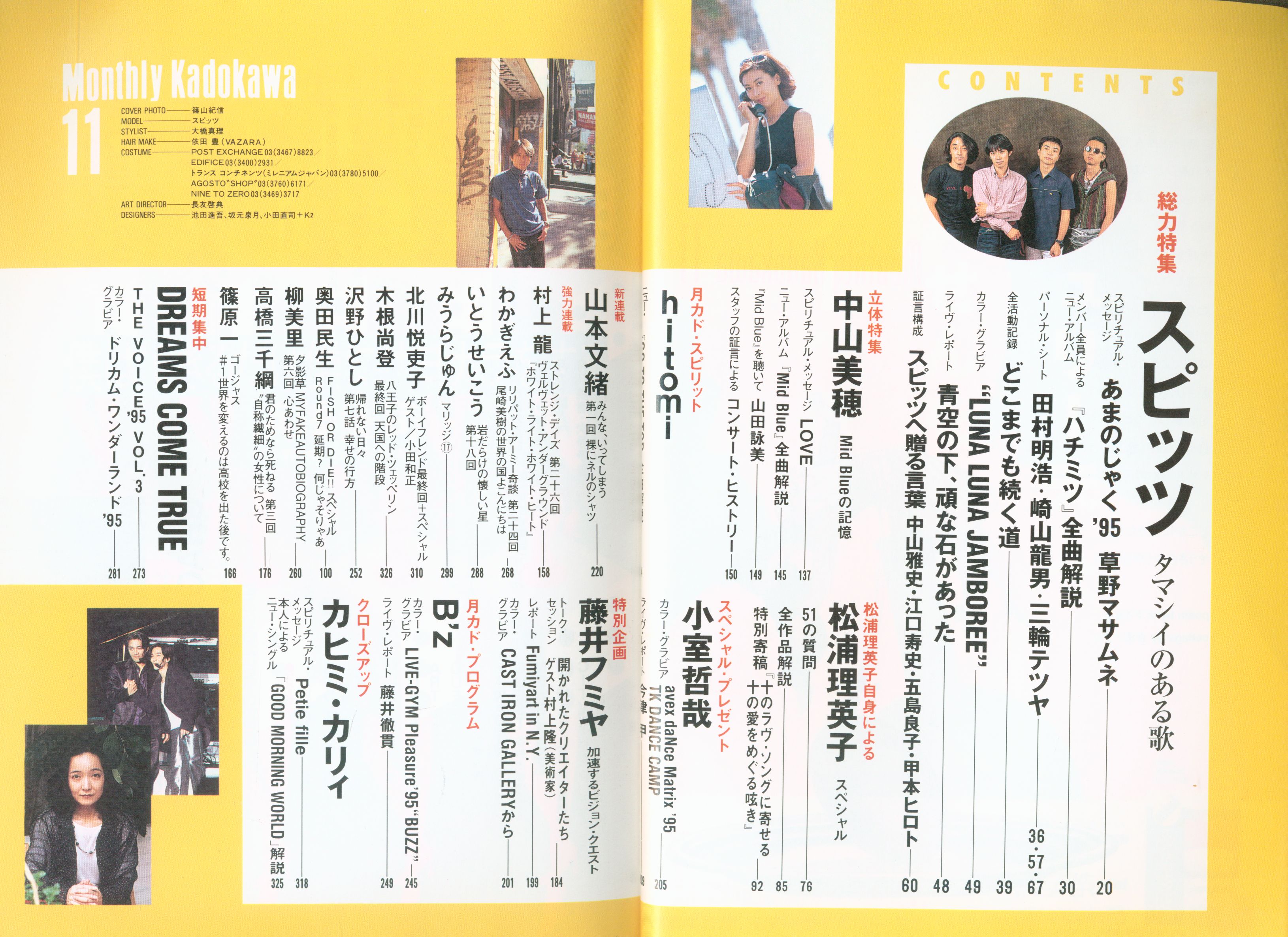 月刊カドカワ 1995年11月号 | まんだらけ Mandarake