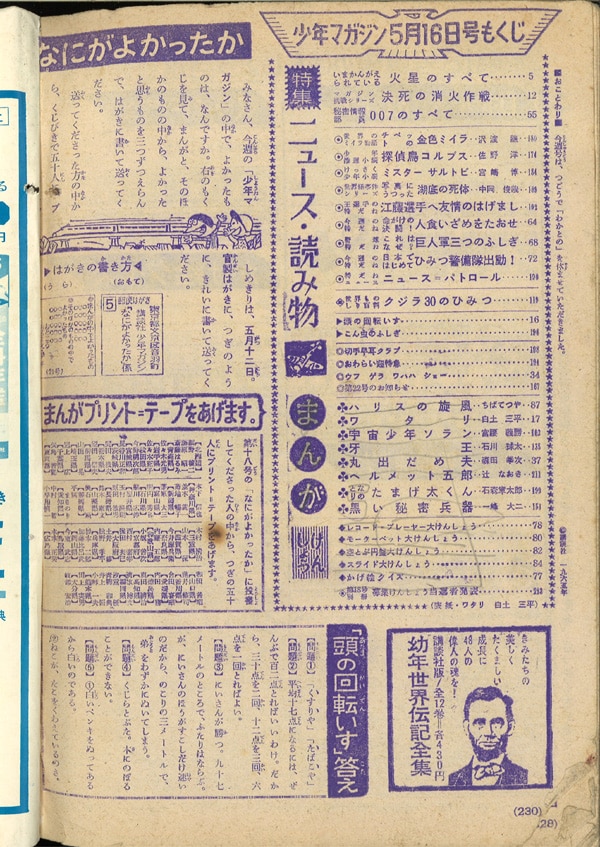 Kodansha Manga Magazines from 1Weekly Shonen Magazine 1965 (Showa 40 ...