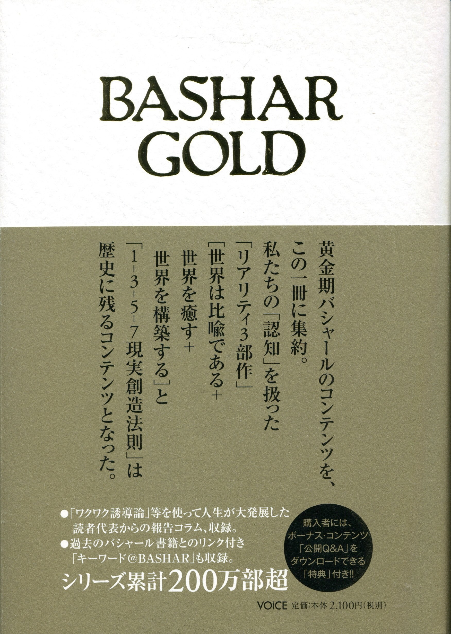 VOICE バシャール ダリルアンカ BASHAR GOLD/バシャール ゴールド | まんだらけ Mandarake