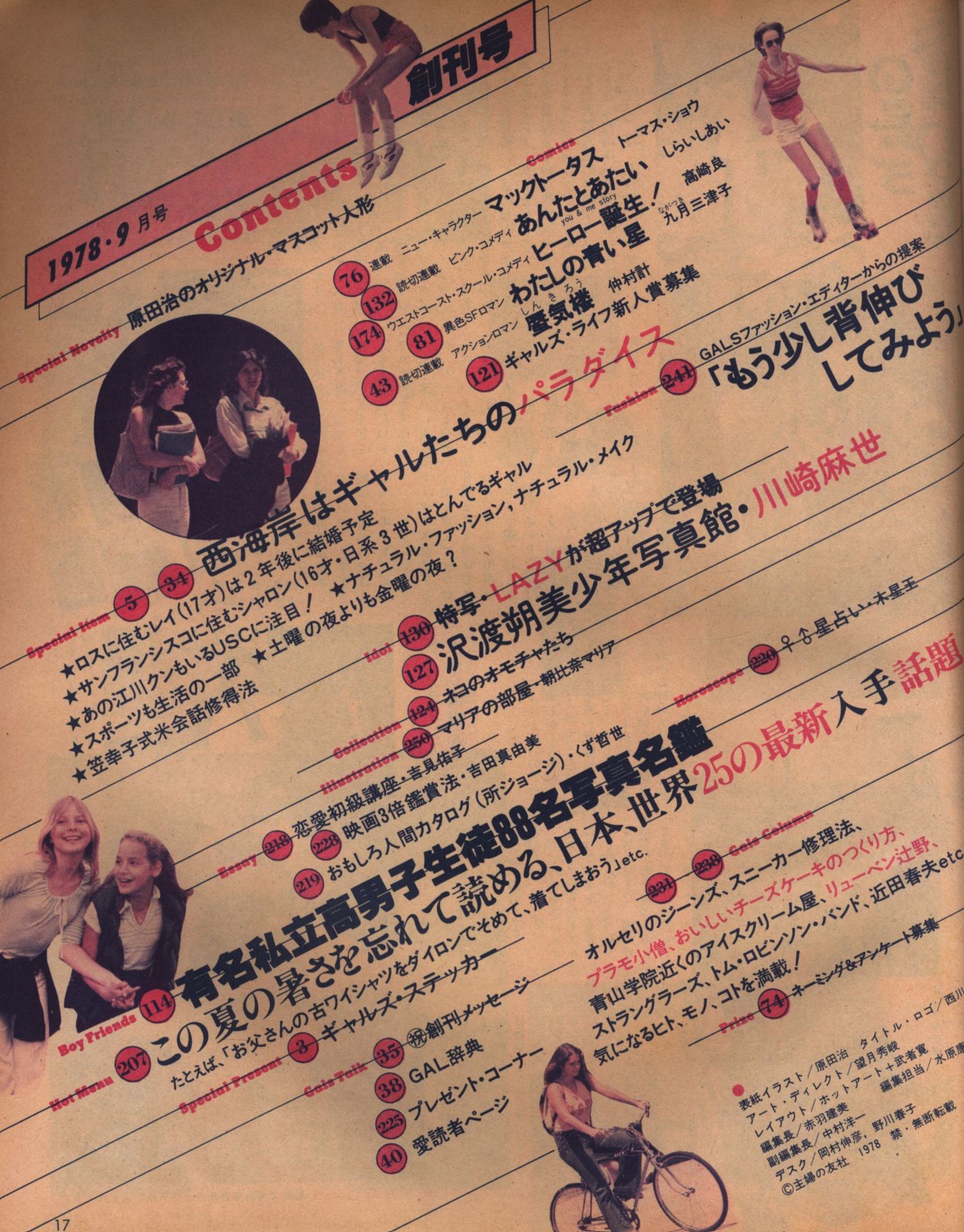 ギャルズライフ 1978年9月創刊号 7809 | まんだらけ Mandarake
