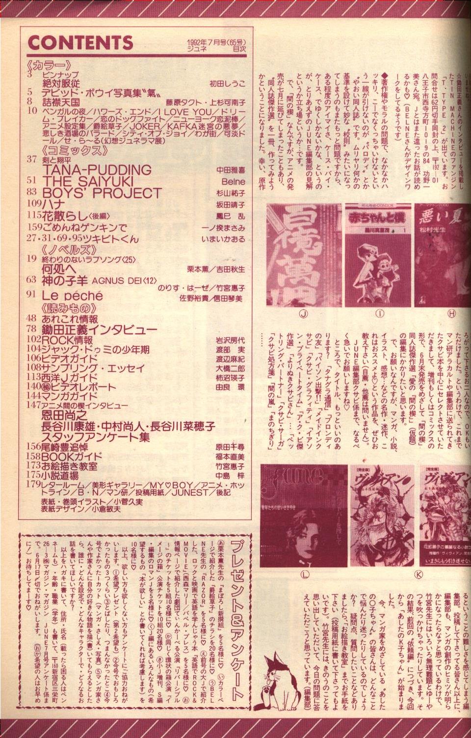 マガジン・マガジン ボーイズラブ June 92/07 65 | まんだらけ Mandarake