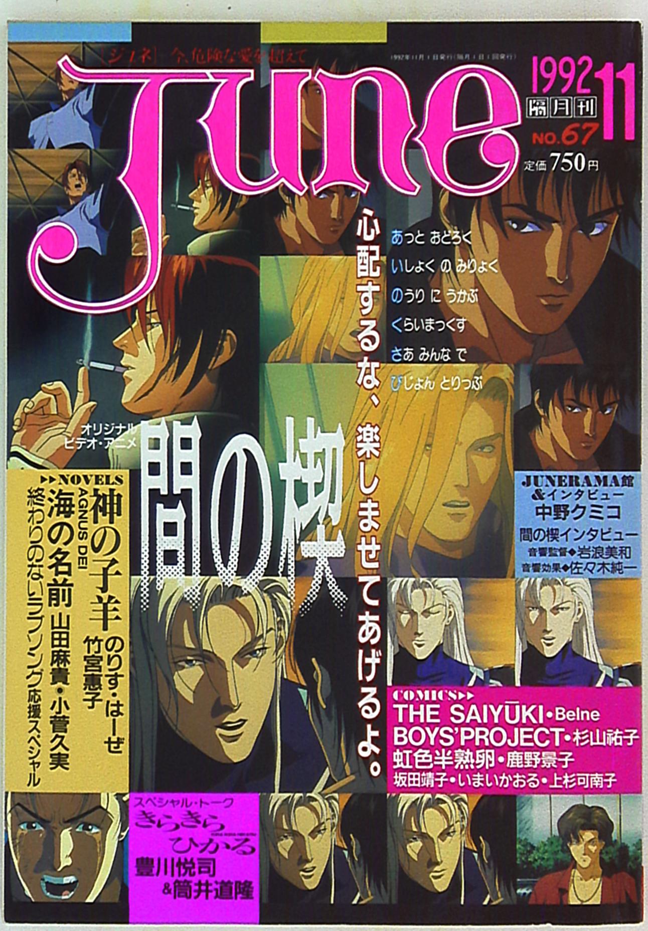 マガジン・マガジン June 92/11 67 | まんだらけ Mandarake