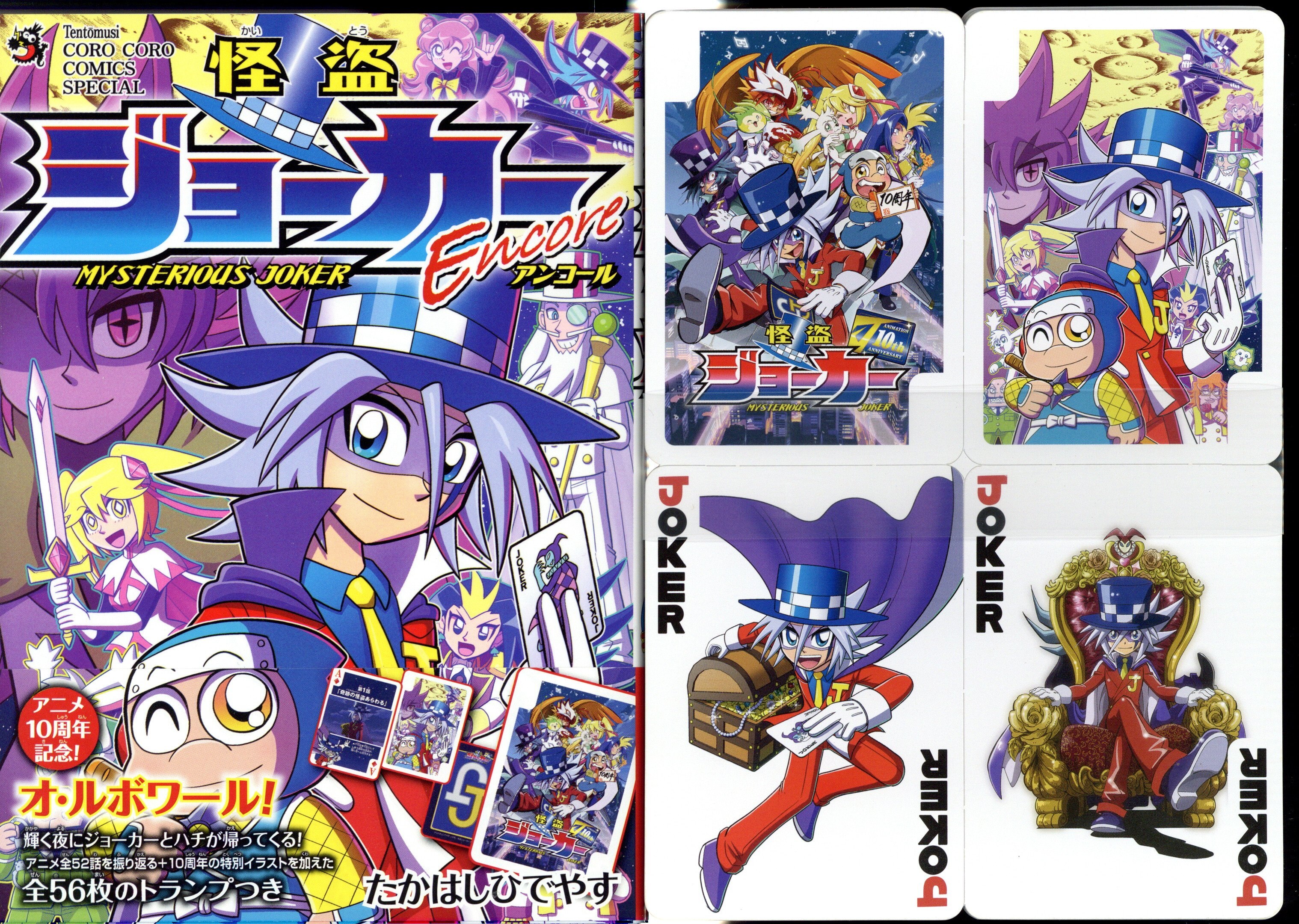 小学館 たかはしひでやす 「怪盗ジョーカーEncore」 | まんだらけ Mandarake