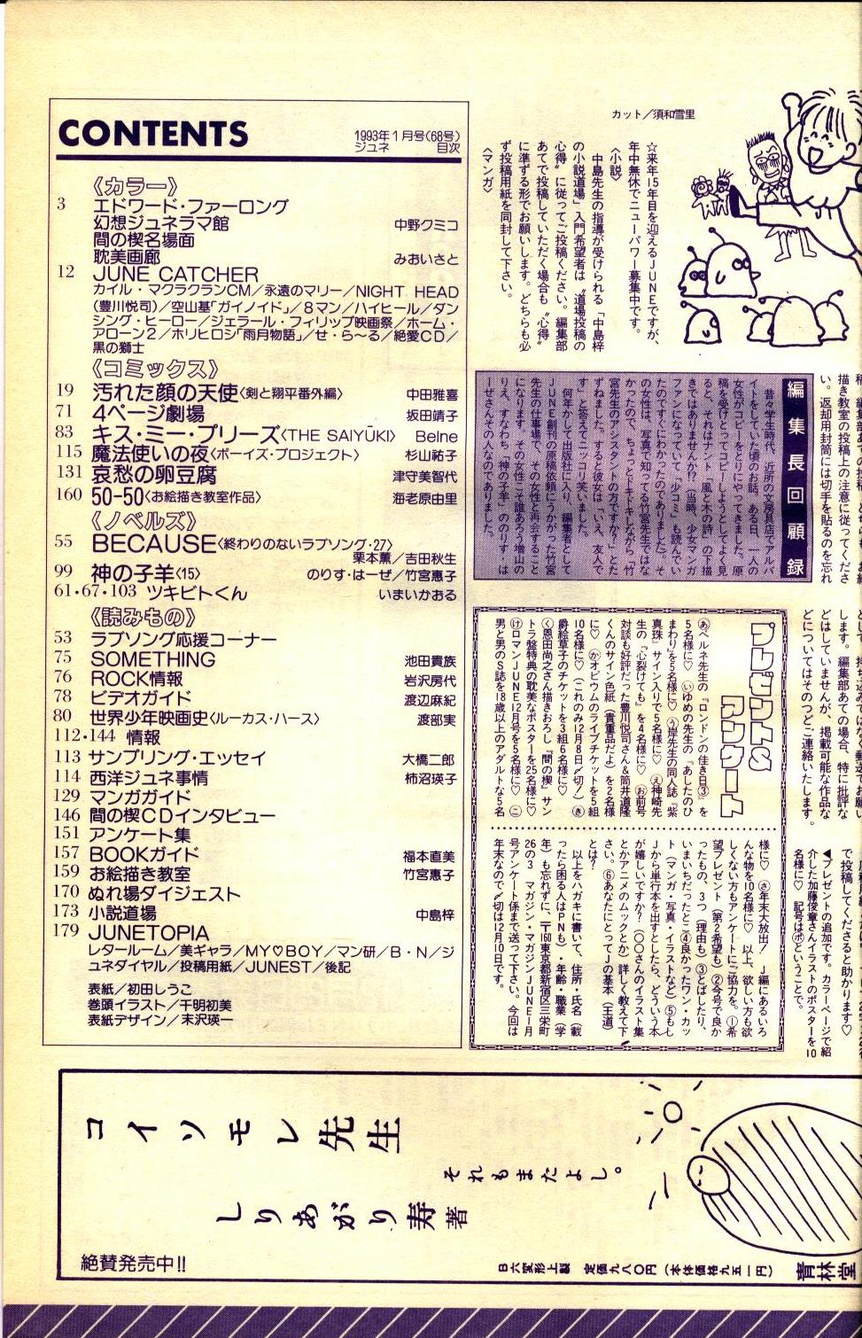 マガジン・マガジン ボーイズラブ June 93/01 68 ※イタミ有 | まんだらけ Mandarake