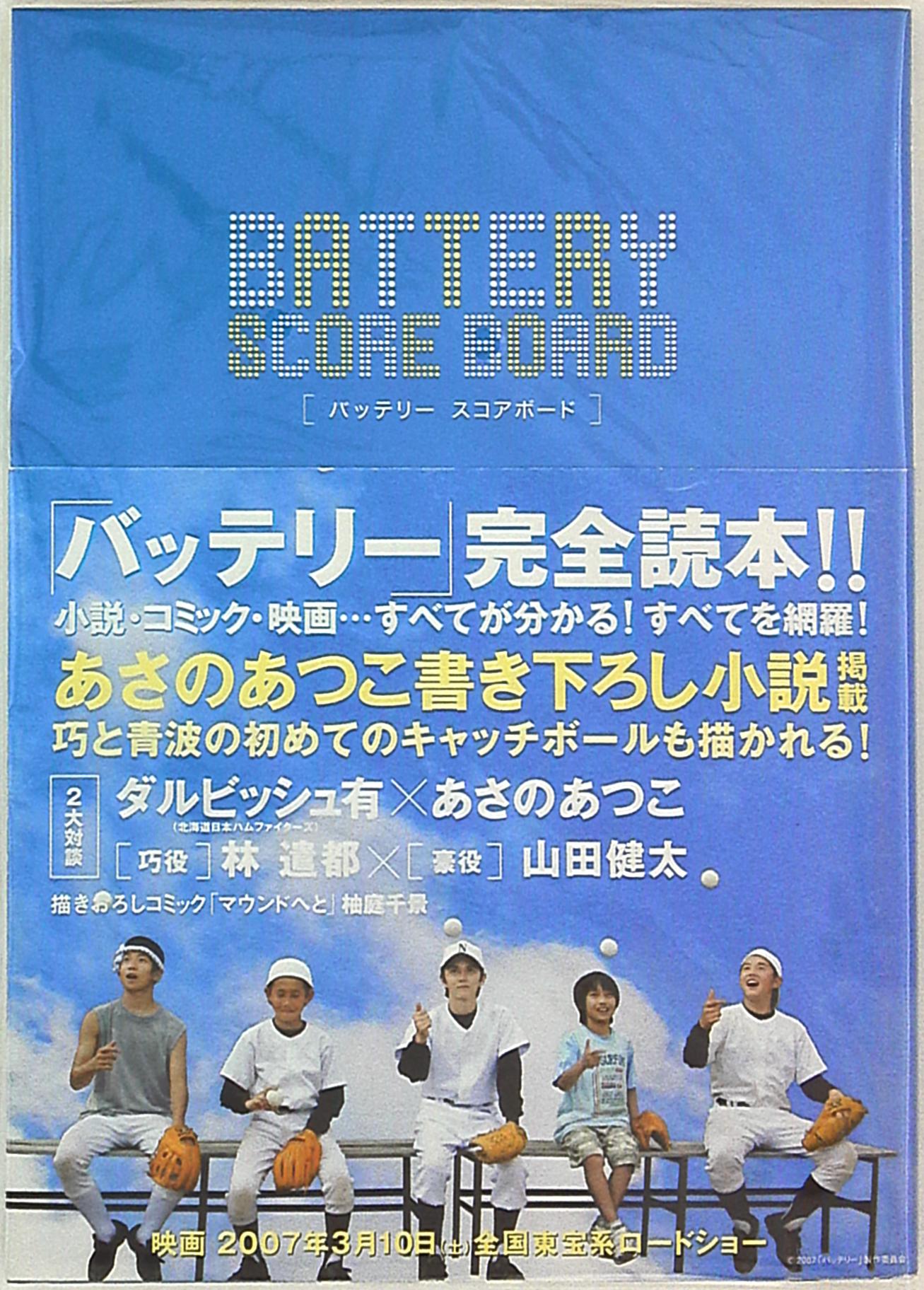 角川書店 バッテリー SCORE BOARD (帯付) | まんだらけ Mandarake