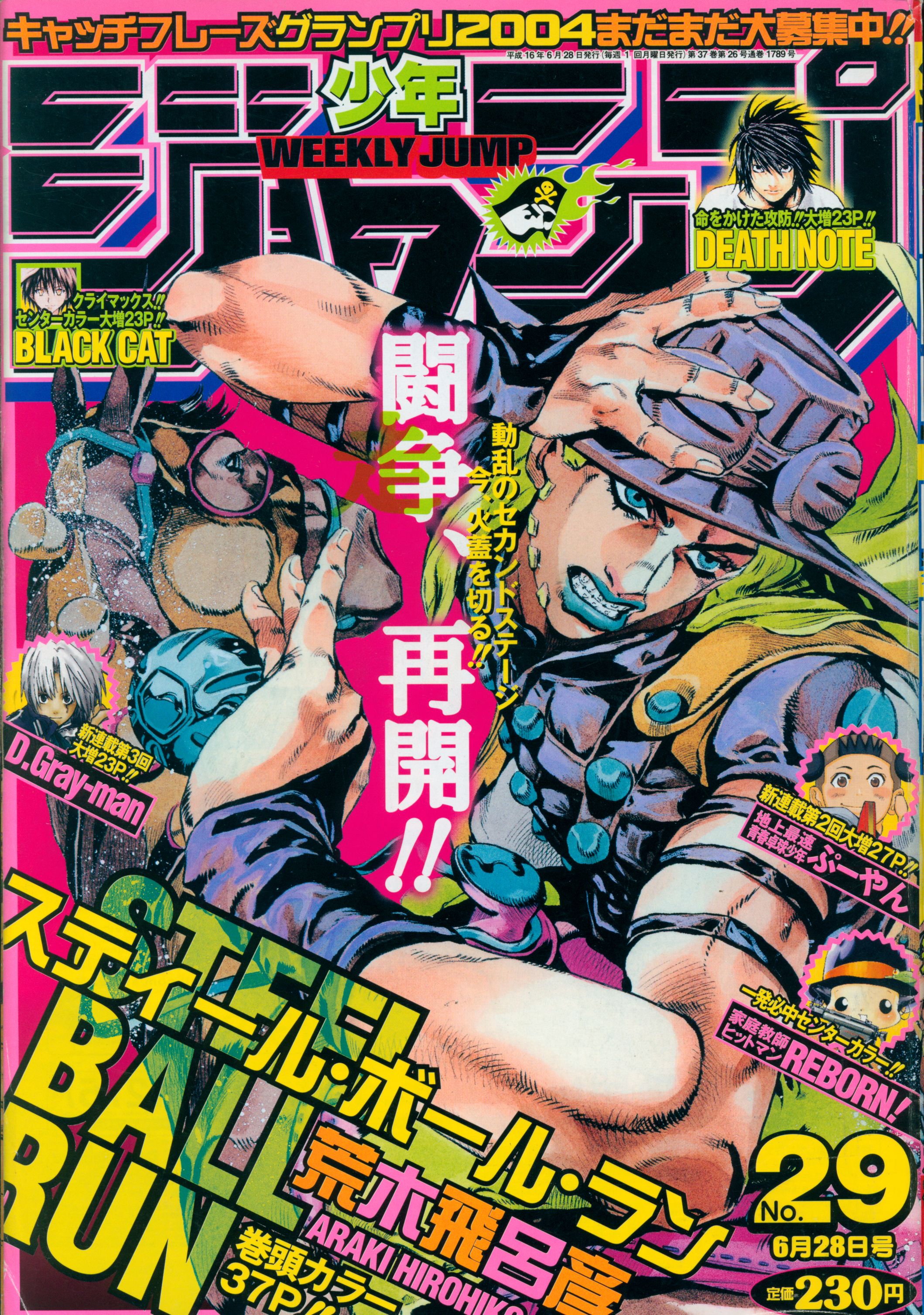 集英社 2004年(平成16年)の漫画雑誌 週刊少年ジャンプ 2004年(平成16年)29 429 | まんだらけ Mandarake
