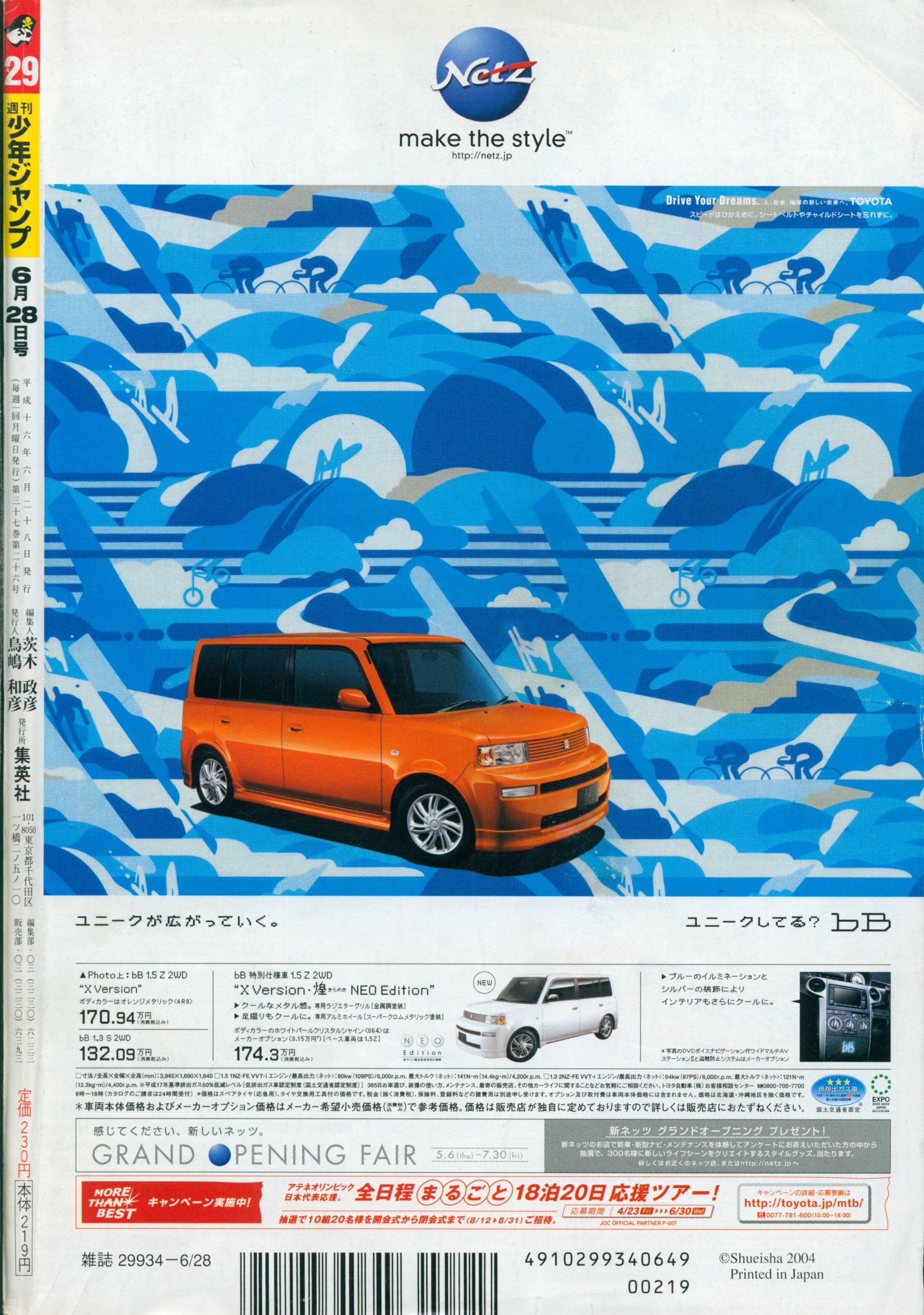 集英社 2004年(平成16年)の漫画雑誌 週刊少年ジャンプ 2004年(平成16年)29 429 | まんだらけ Mandarake