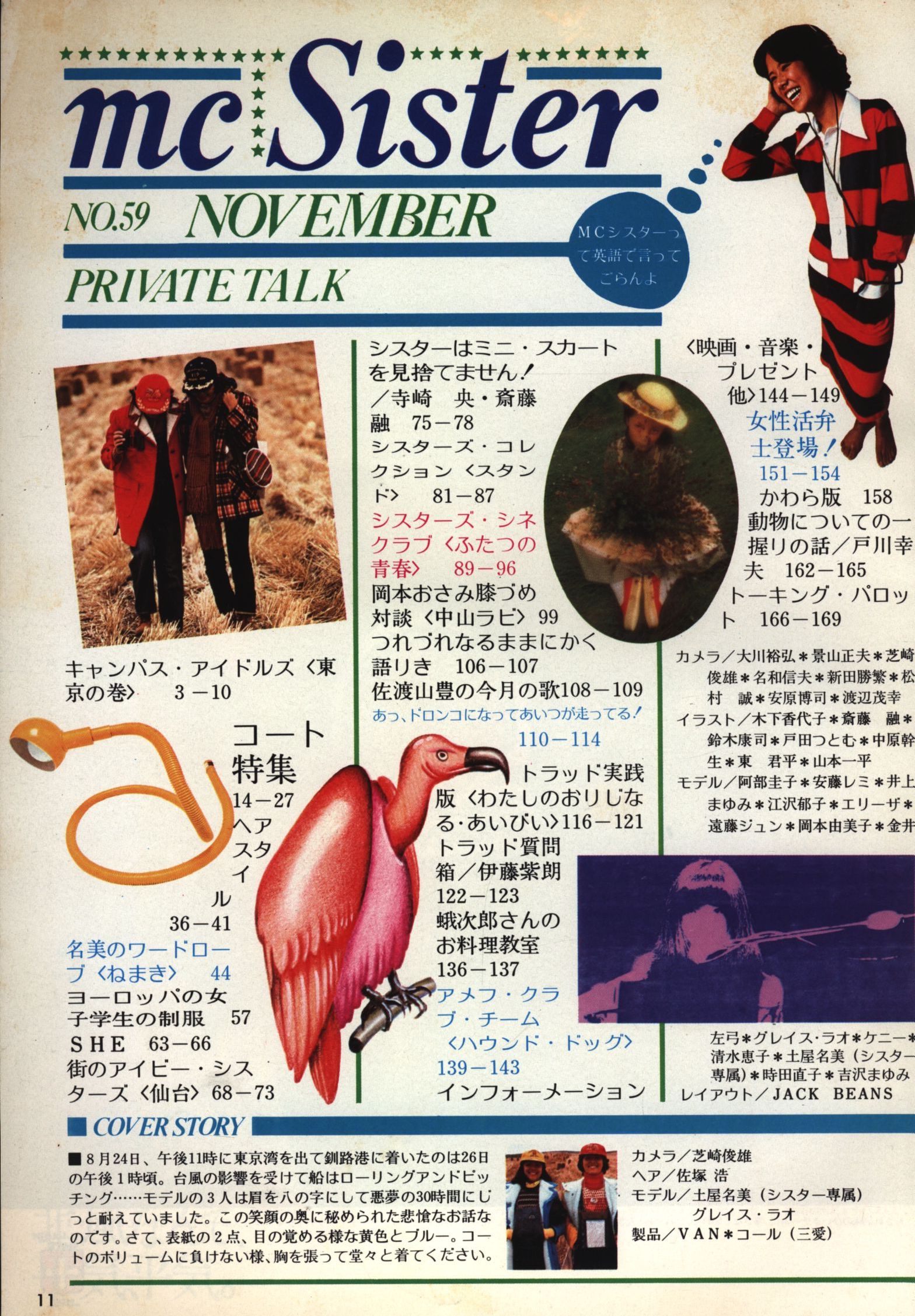 MC SISTER 1974年11月号 59 | まんだらけ Mandarake