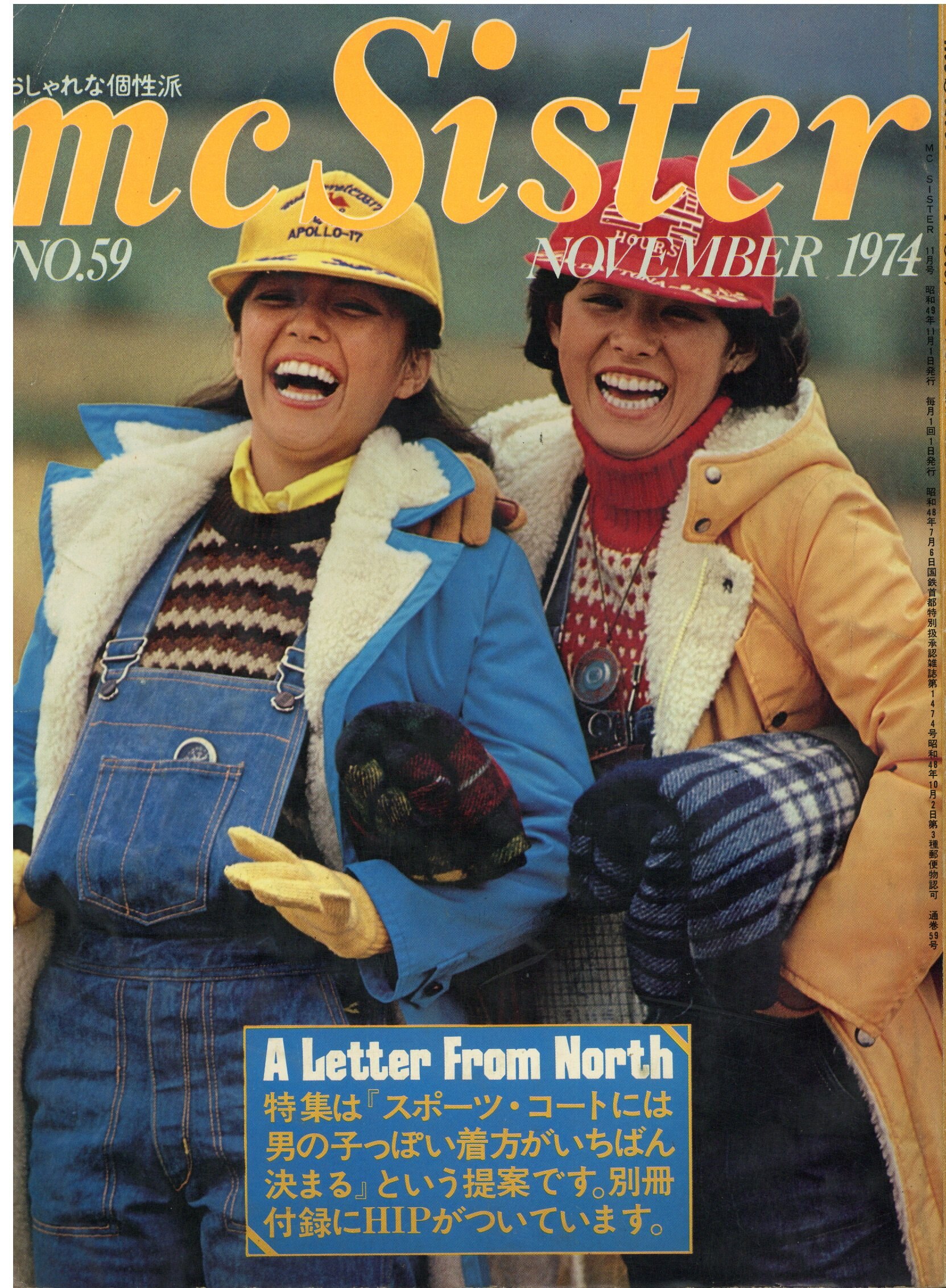 MC SISTER 1974年11月号 59 | まんだらけ Mandarake