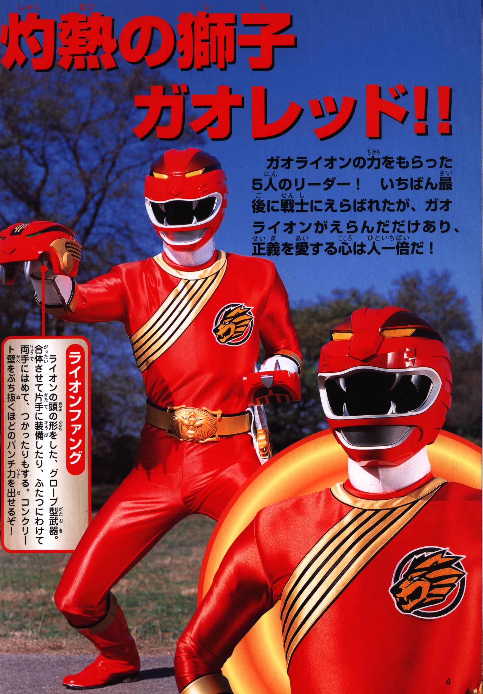 Tokuma Shoten Tokuma TV graph Hyakujuu Sentai Gaoranger 1 / Bellows! 5 ...